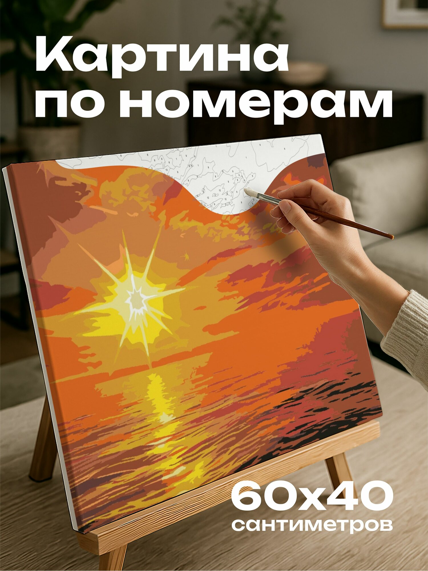 Картина по номерам 60x40 см, закат, океан, звезда, морские глубины, чудо, безмятежность