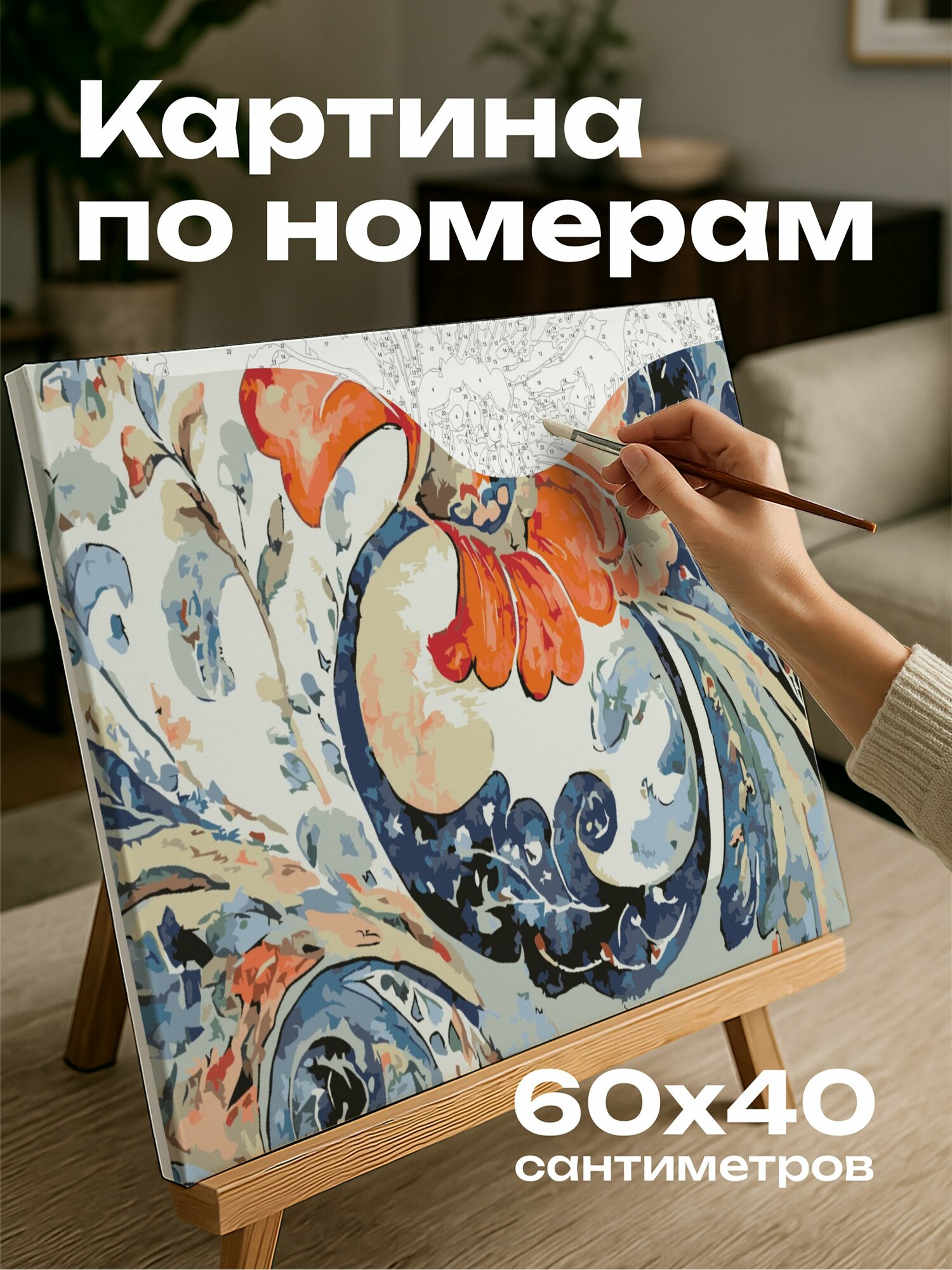 Картина по номерам 60x40 см, акварель, турецкий ковер, узоры, цветовая палитра, элегантность, традиции, детализация