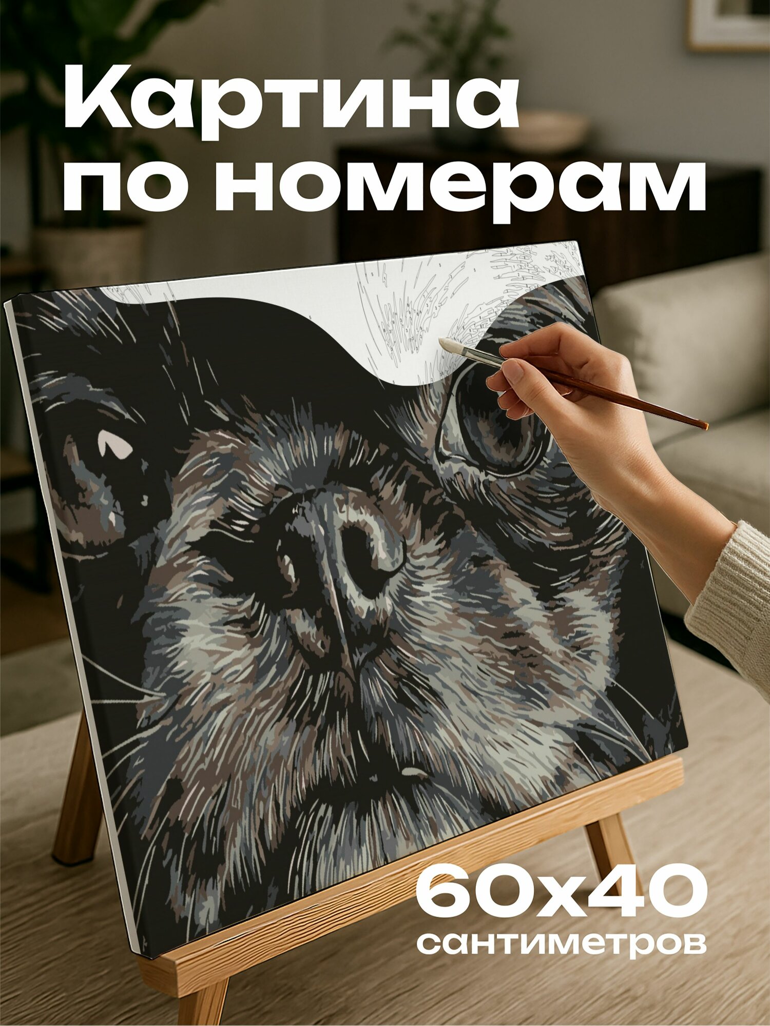 Картина по номерам 60x40 см, пекинес, уголь, детальный, текстура шерсти, выразительные глаза, преданность, любовь