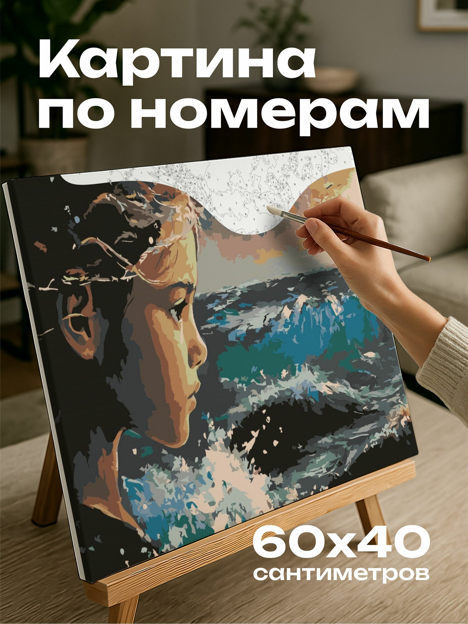 Картина по номерам 60x40 см, девушка, морская пена, свет и тень, океанский горизонт, масляная картина, глубокие цвета