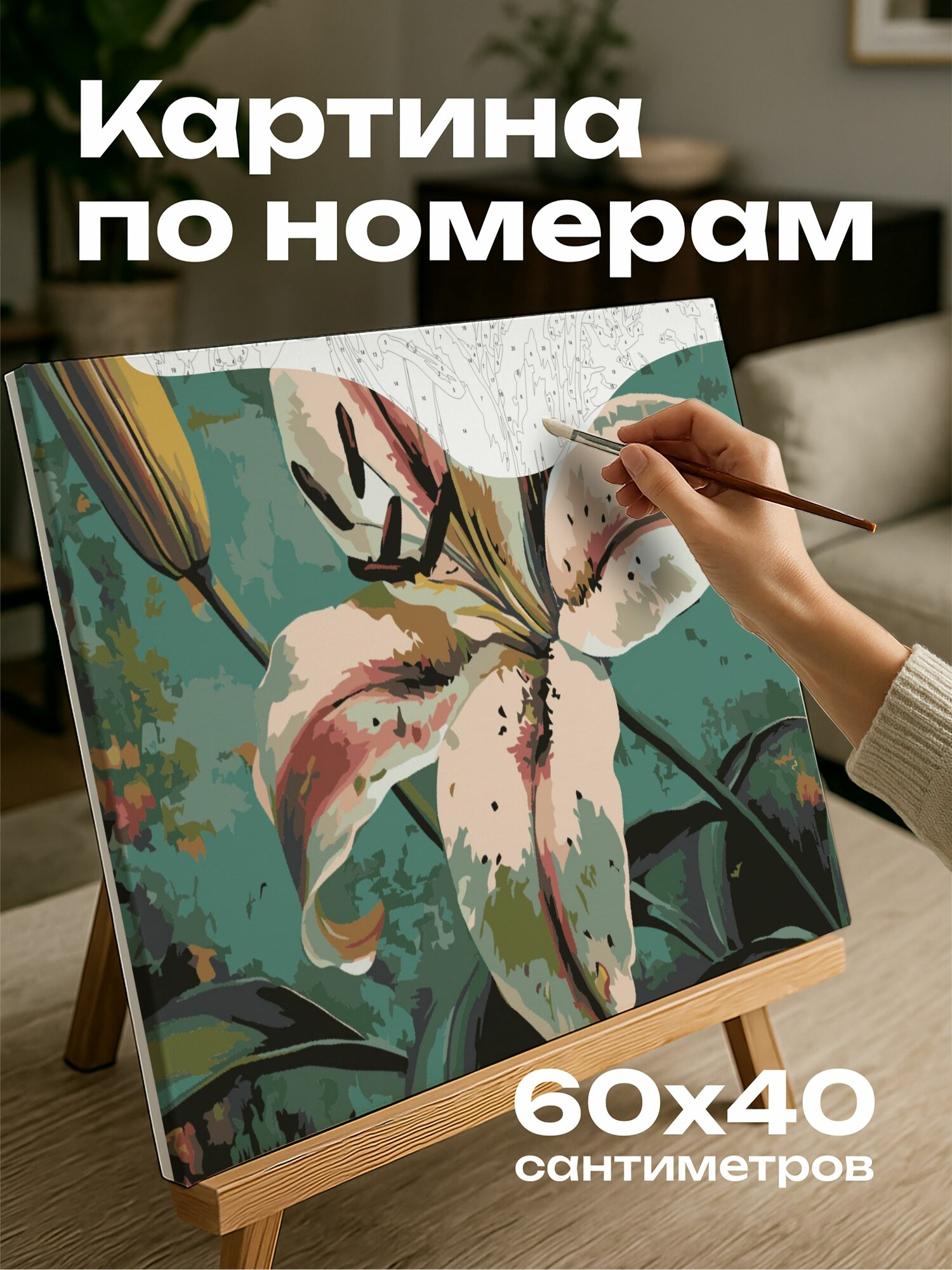 Картина по номерам 60x40 см, лилия, масляная картина, цветок, зеленый оазис, богатые краски, яркие цвета