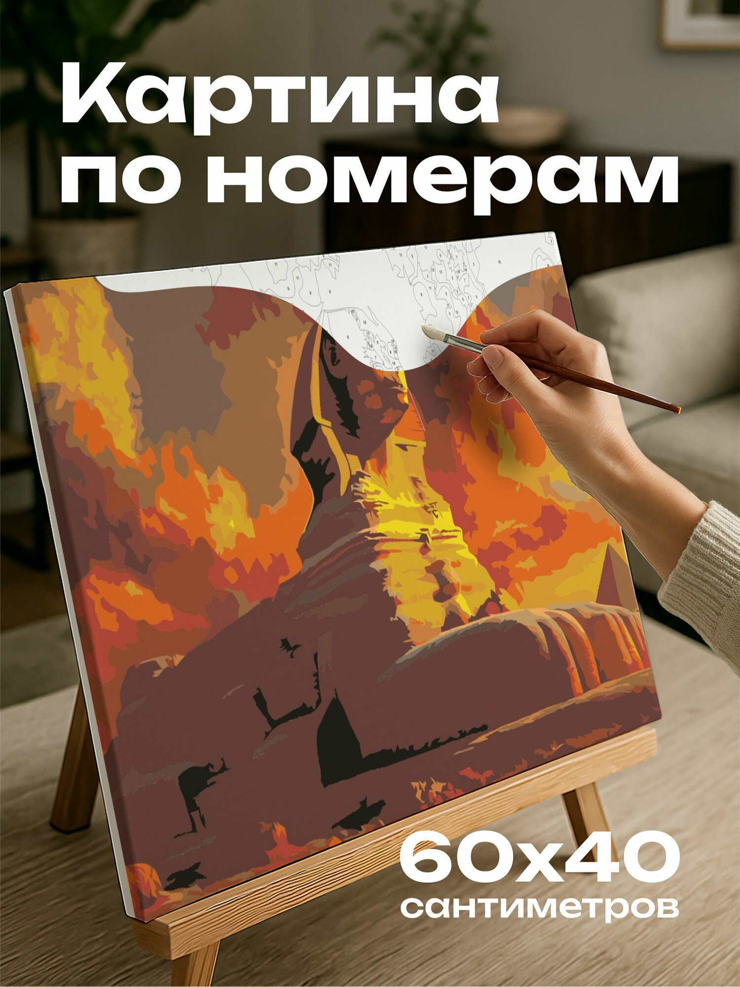 Картина по номерам 60x40 см, картина, масло, мистический, Сфинкс, закат, золотистые оттенки, отблеск, памятник, чудо