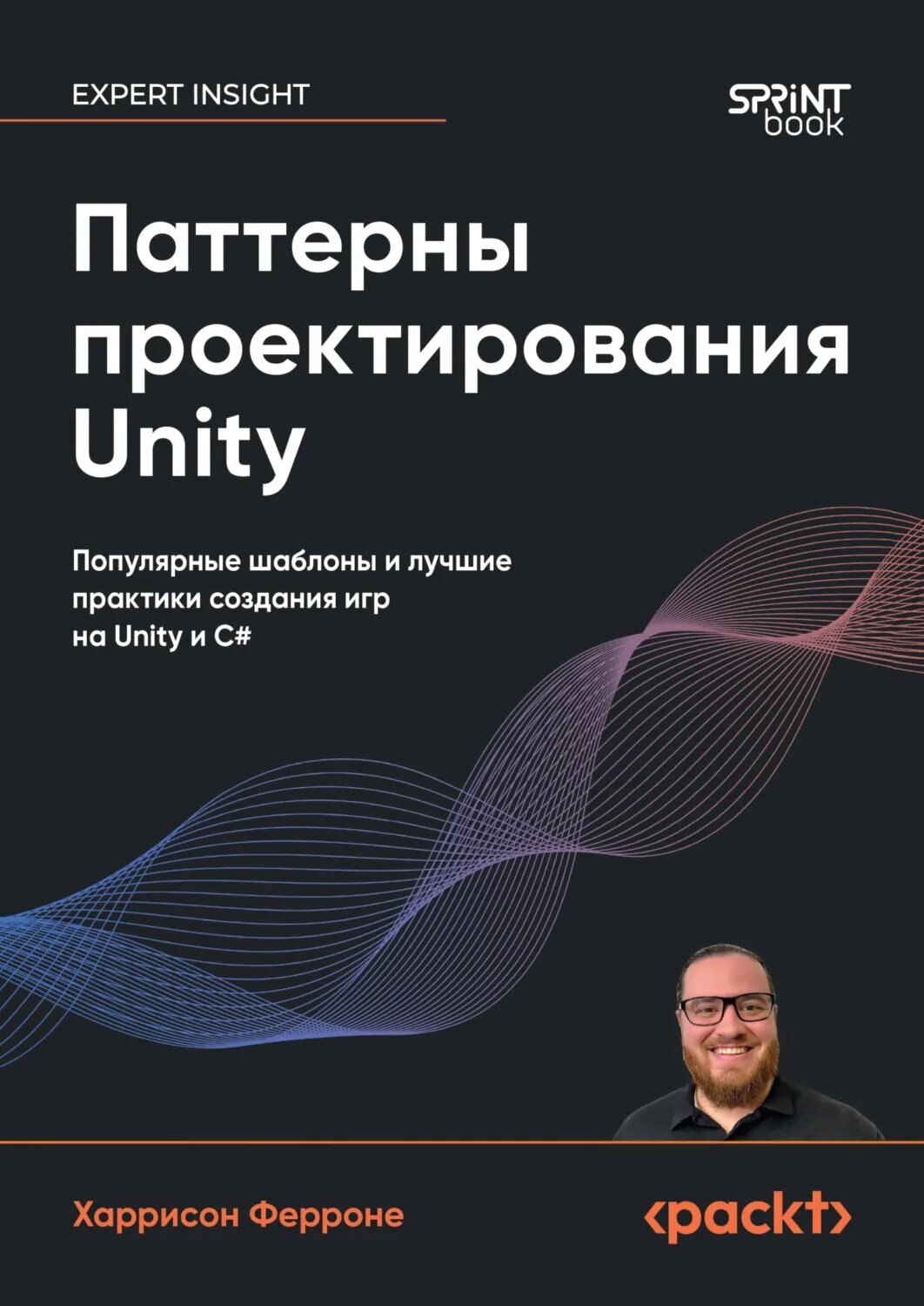 Паттерны проектирования Unity. Популярные шаблоны и лучшие практики создания игр на Unity и C# (pdf+epub) [Цифровая книга]