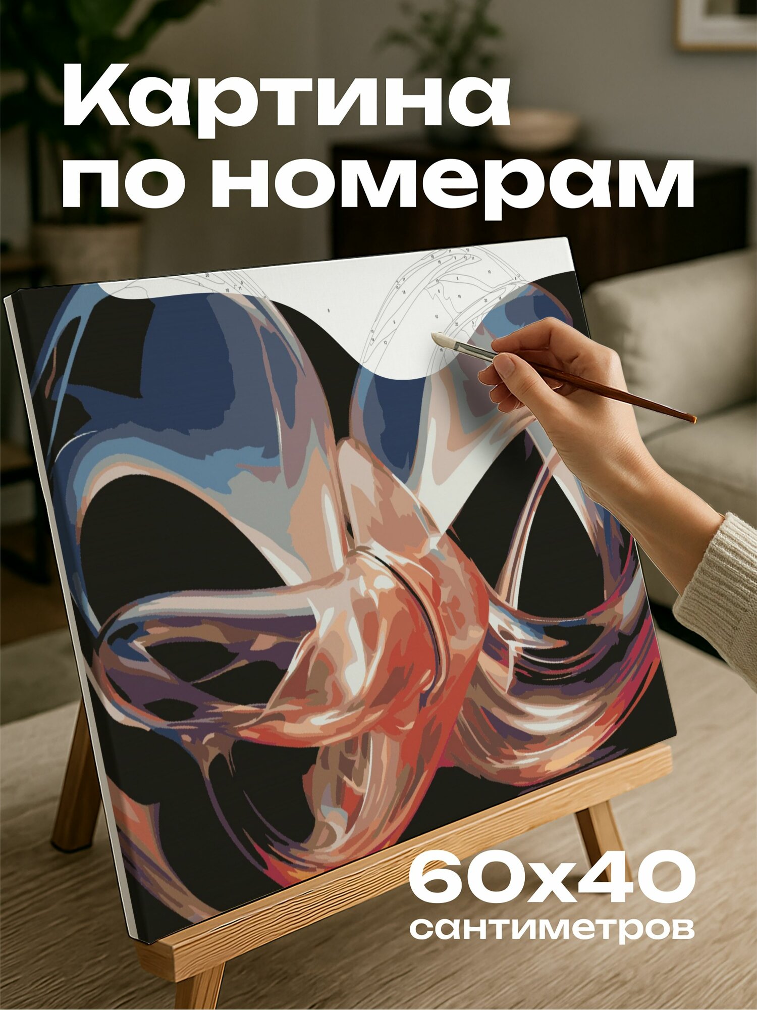 Картина по номерам 60x40 см, абстрактная скульптура, стекло, губы, объятие, детали, цвета, свет, игра прозрачности
