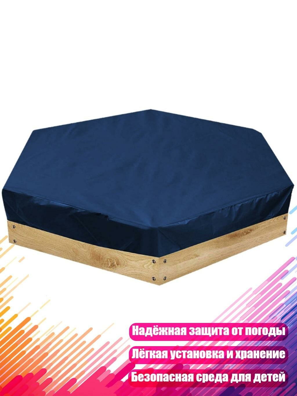 Чехол для песочницы с завязками, Синий