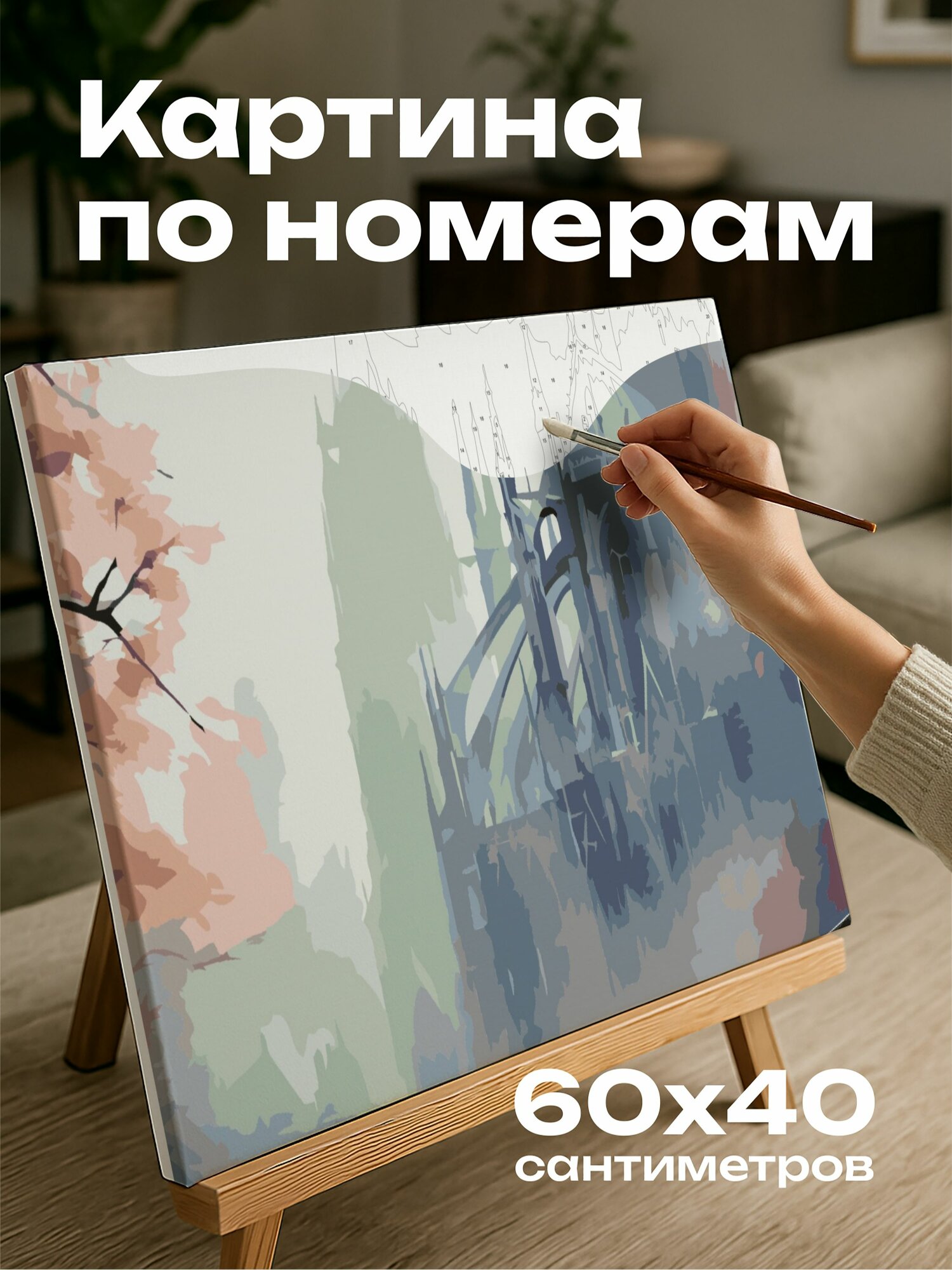 Картина по номерам 60x40 см, цифровая картина, руанский собор, туманная атмосфера, воздушное освещение