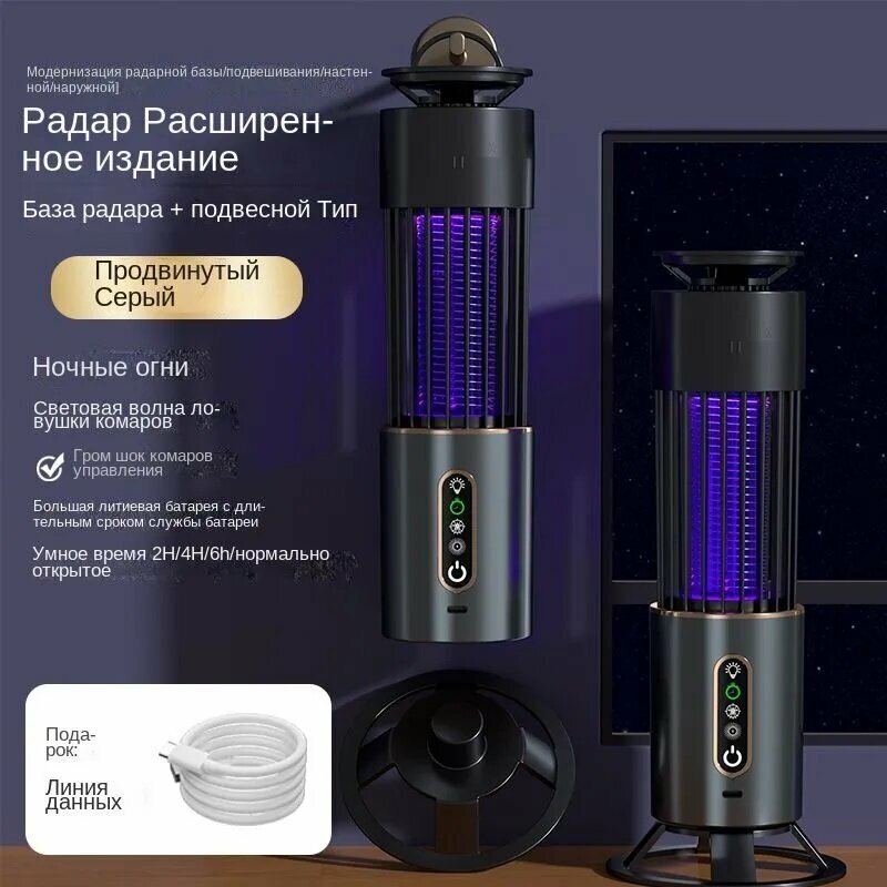 Перезаряжаемый Ингаляционный Уничтожитель Комаров