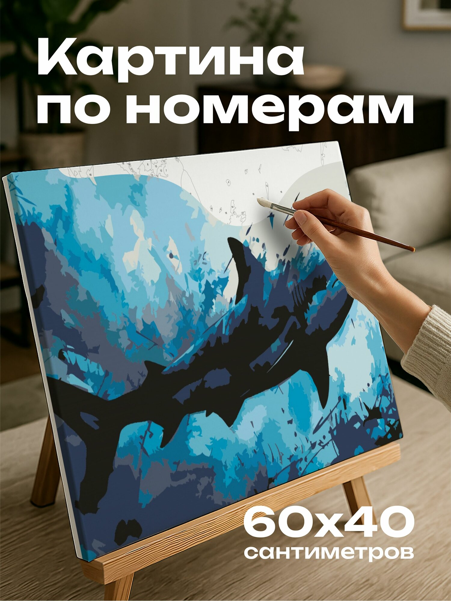 Картина по номерам 60x40 см, акварельная иллюстрация, погоня, акула-убийца, синие оттенки, бескрайность океана