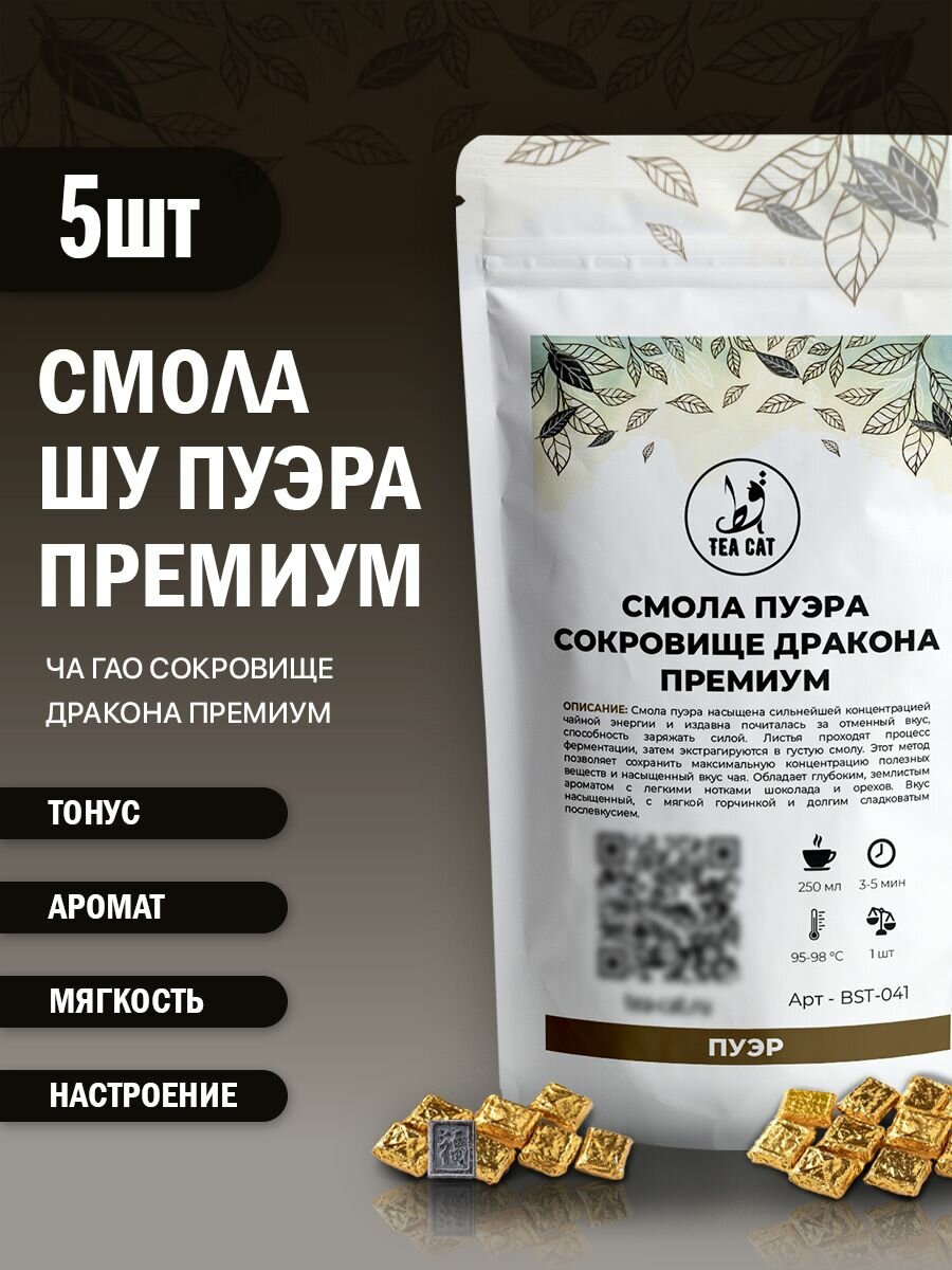 Смола Пуэра Сокровище Дракона Премиум, 6г