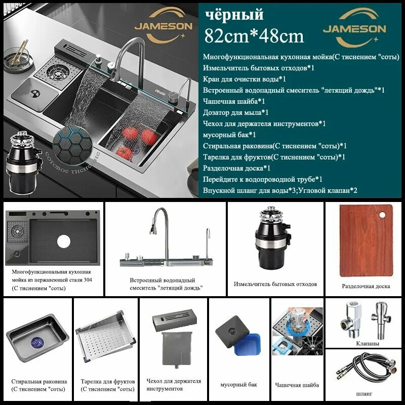 Мойка для кухни JAMESON сотовое тиснение Многофункциональный Измельчитель бытовых отходов, индикатором температуры, краном для мойки чашек/очистки воды, автоматическим контролем слива и т. д.