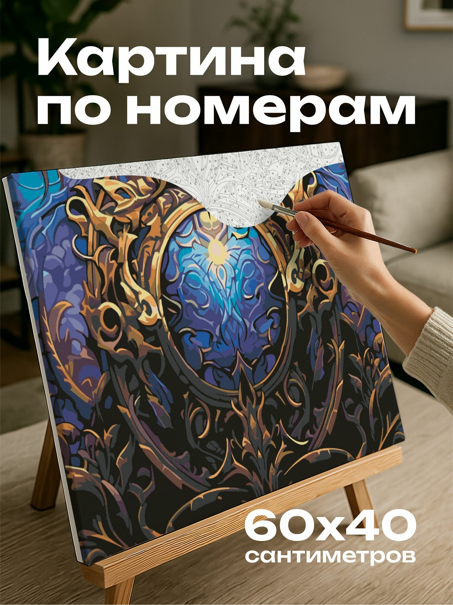 Картина по номерам 60x40 см, цифровая картина, витраж, мифическая сцена, фольклор, синий, пурпурный, золотой, стекло
