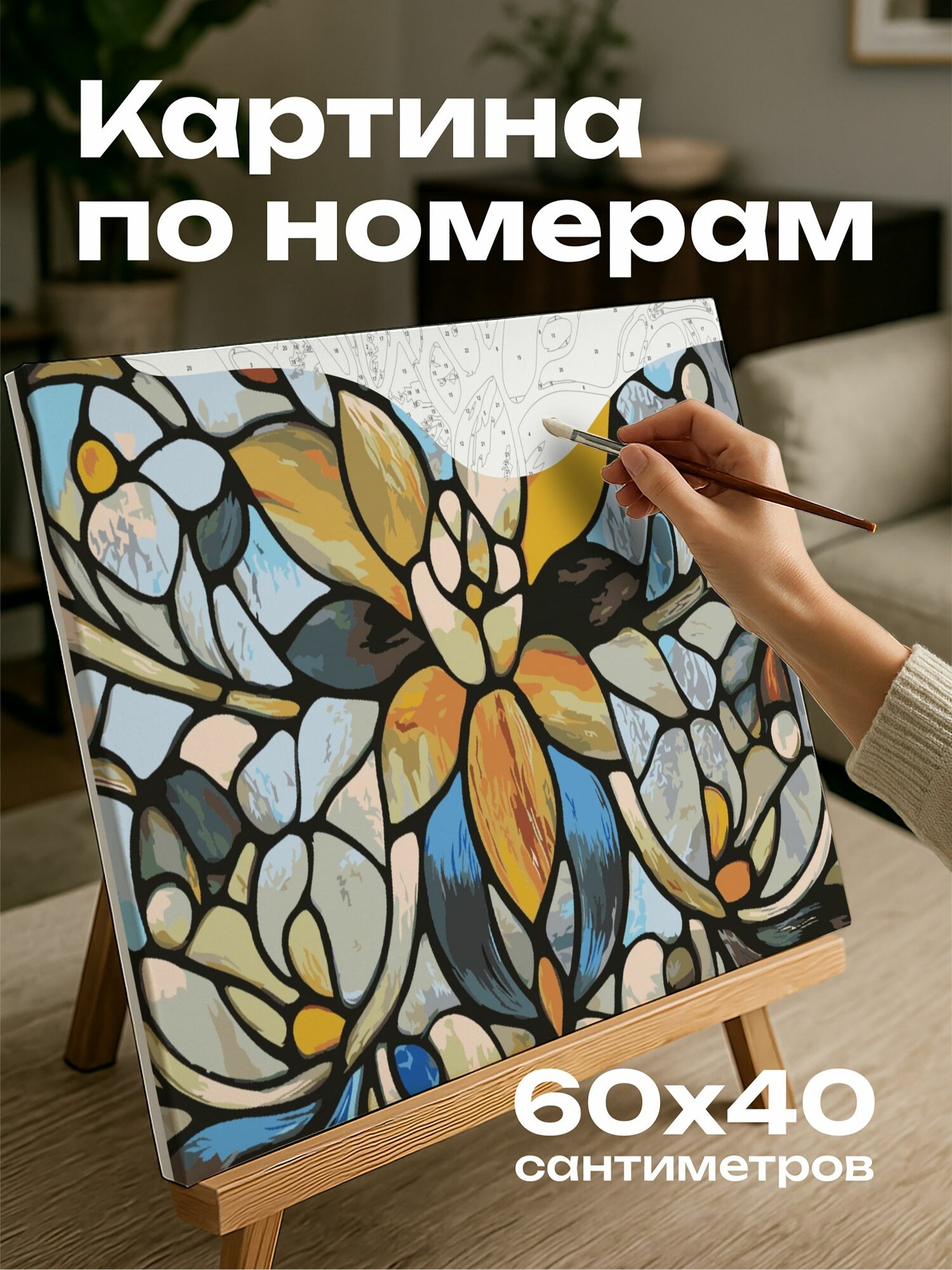 Картина по номерам 60x40 см, витражи, ар-нуво, ботанические мотивы, извилистые линии, яркие цвета, элегантность