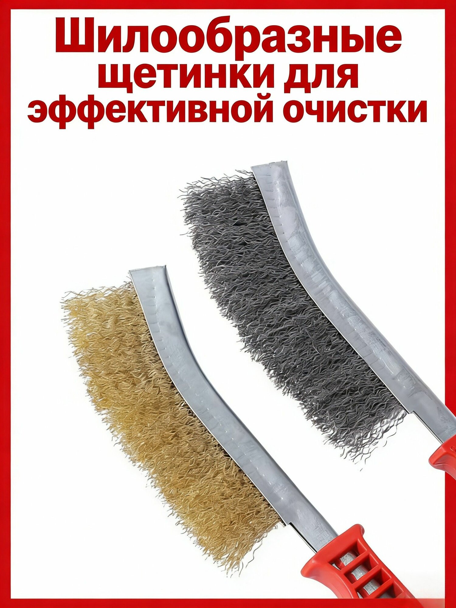 Щетка для уборки