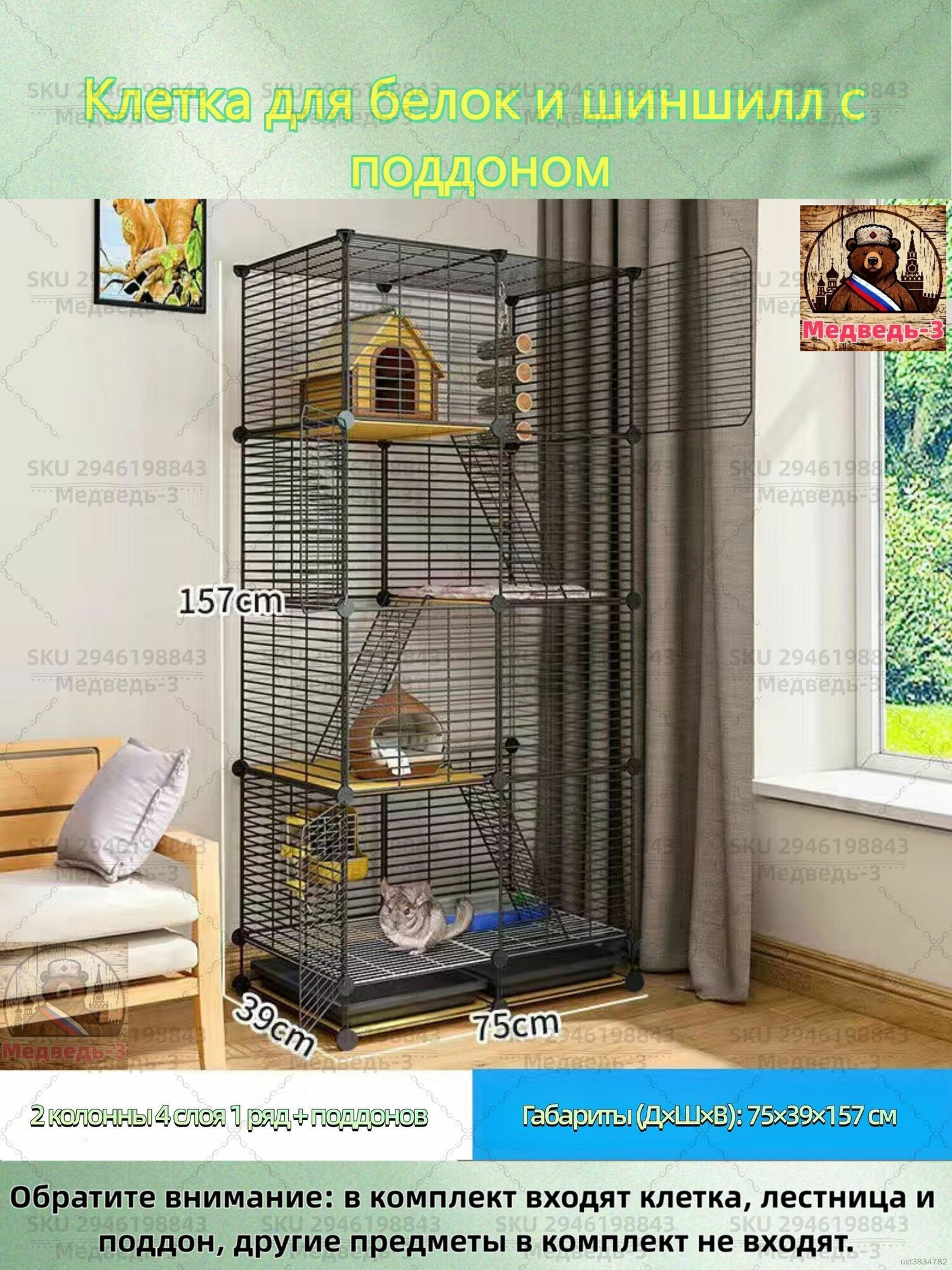 Клетка для белок и шиншилл с поддоном