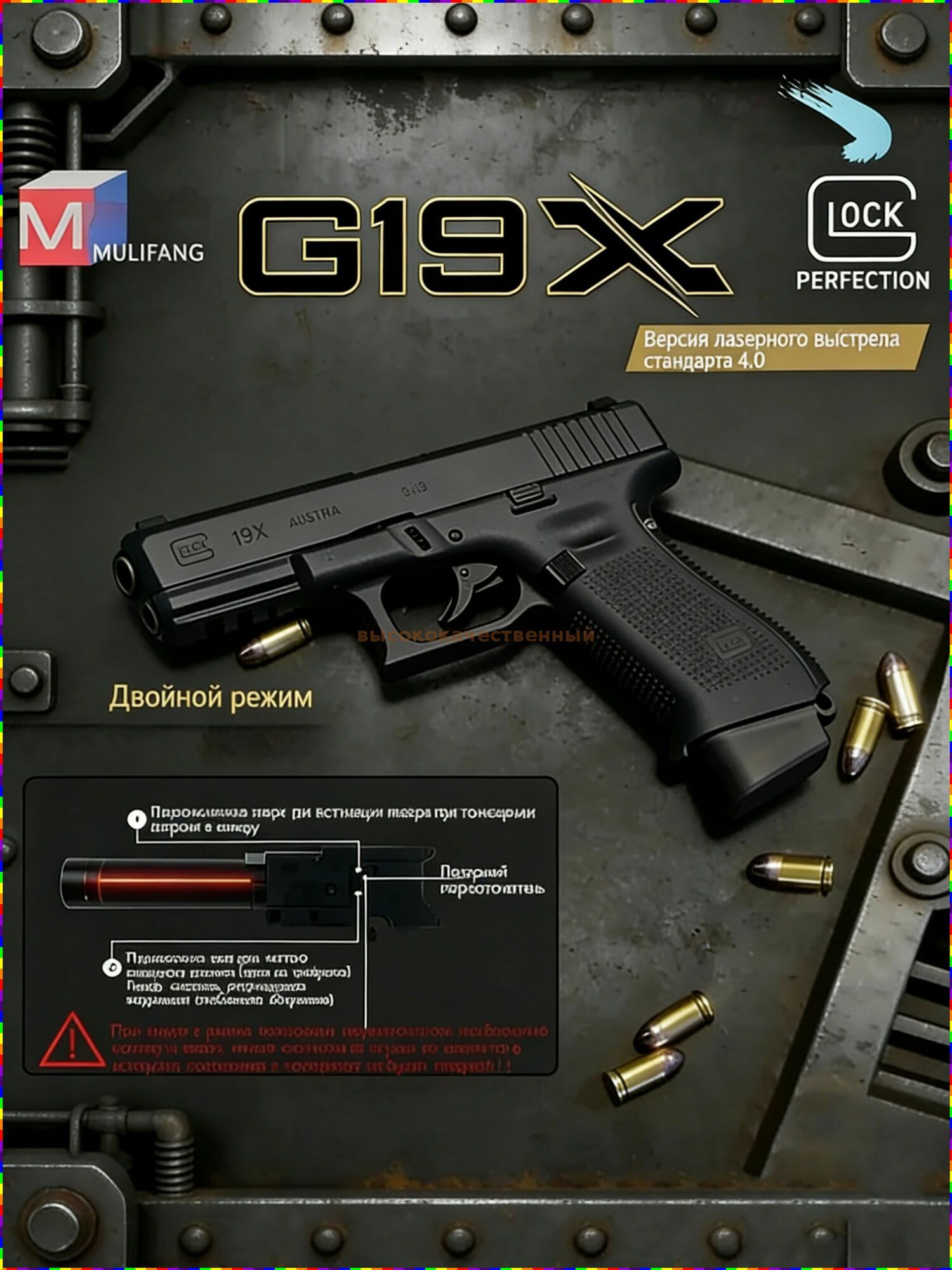 Лазерный бластер G19x, модель Cici, версия 8