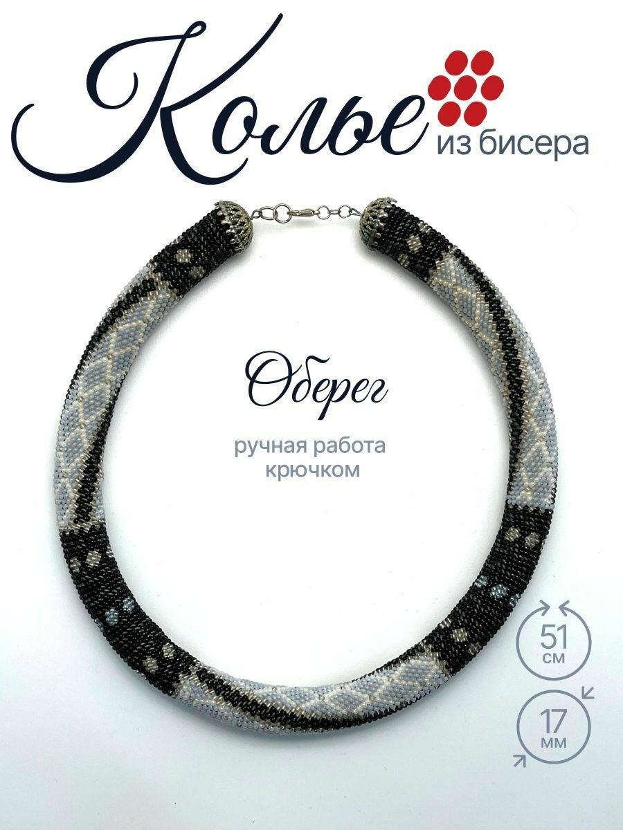Колье, бисер