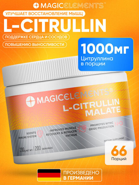 Аминокислота Magic Elements L-Citrulline Malate, порошок (200 гр) — фото 1