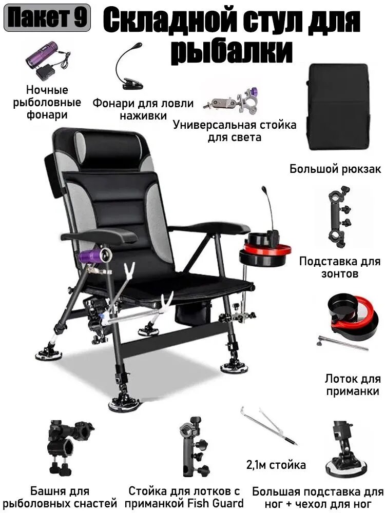 Стул складной туристическийСтандартная комплектация + кронштейн + ночной рыболовный фонарь + фонарь для подтягивания наживки + подставка для фонаря 64*62*93 см