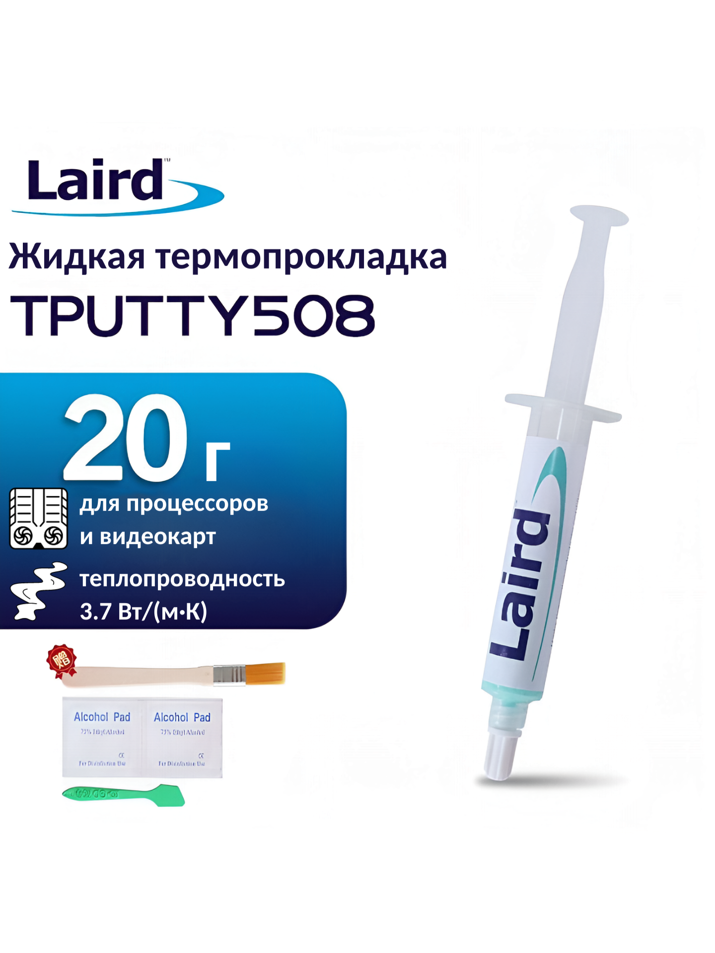 Laird Жидкая термопрокладка Tputty 508, термопаста для процессора и видеокарты, ноутбука, CPU и GPU, 20 г