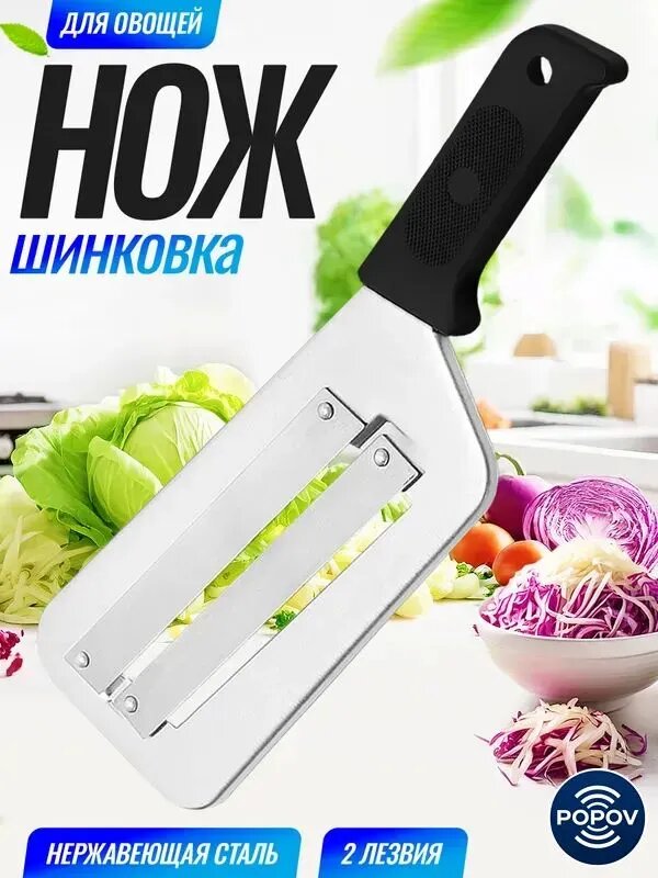 Ручная шинковка для капусты, овощей, нож 19 см