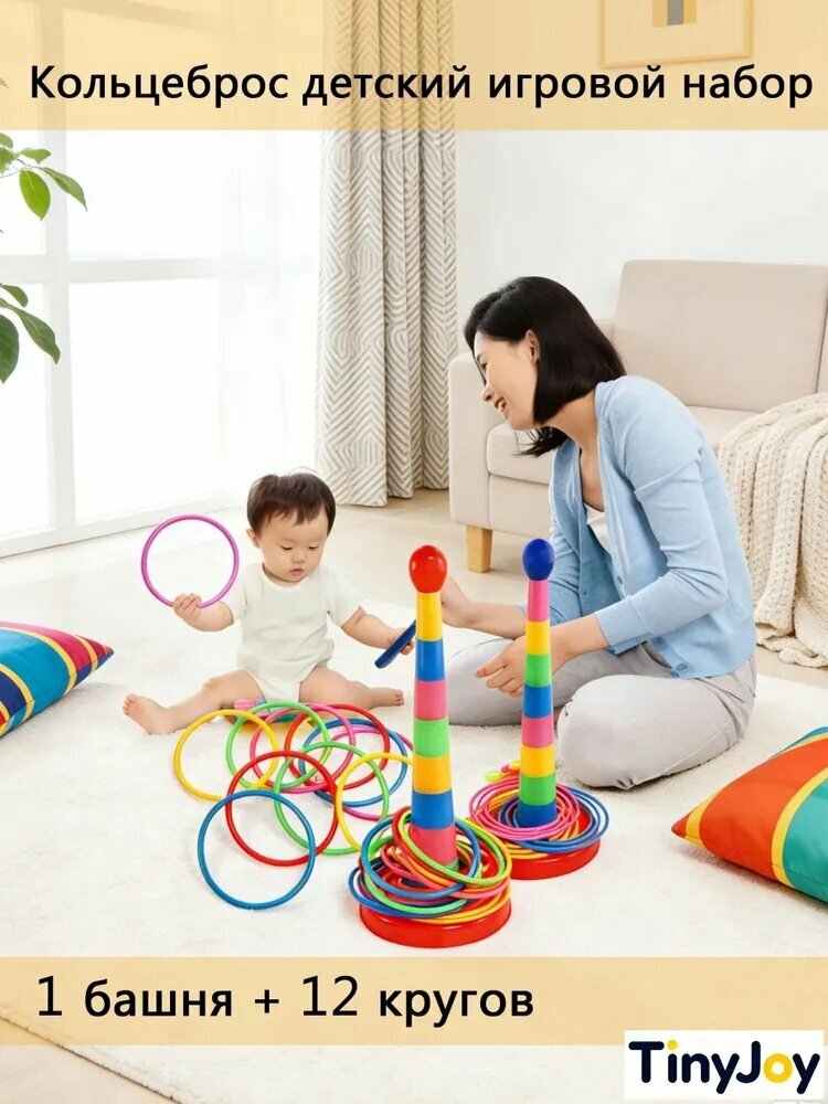 Кольцеброс детский развивающий, метание колец для дома и детсада, башня большая, 12 колец 3 размера