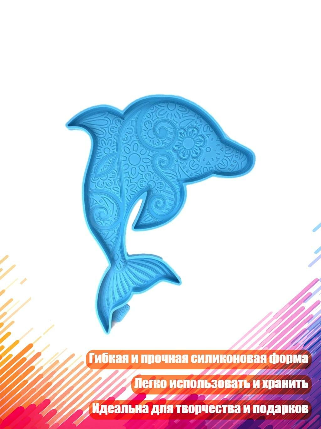 Силиконовая форма «Морской конёк», Синий - дельфин