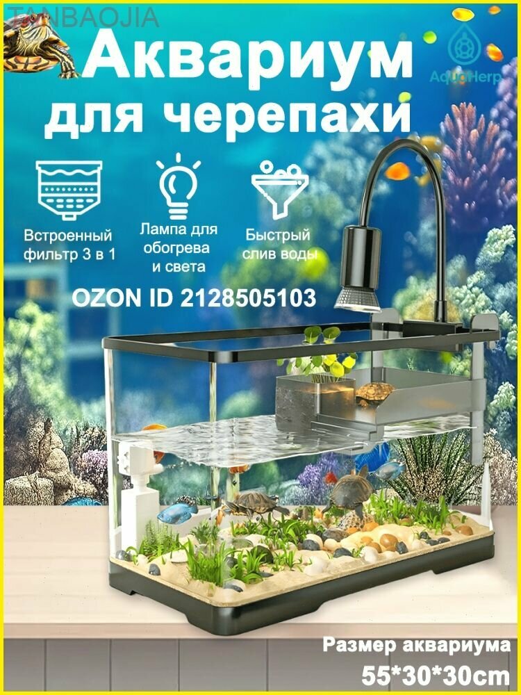 Аквариум для черепахи красноухой, 50 л, 55 30 30 см, с фильтром и крышкой, с УФ-лампой и подсветкой, с островком, пластиковый, черный корпус