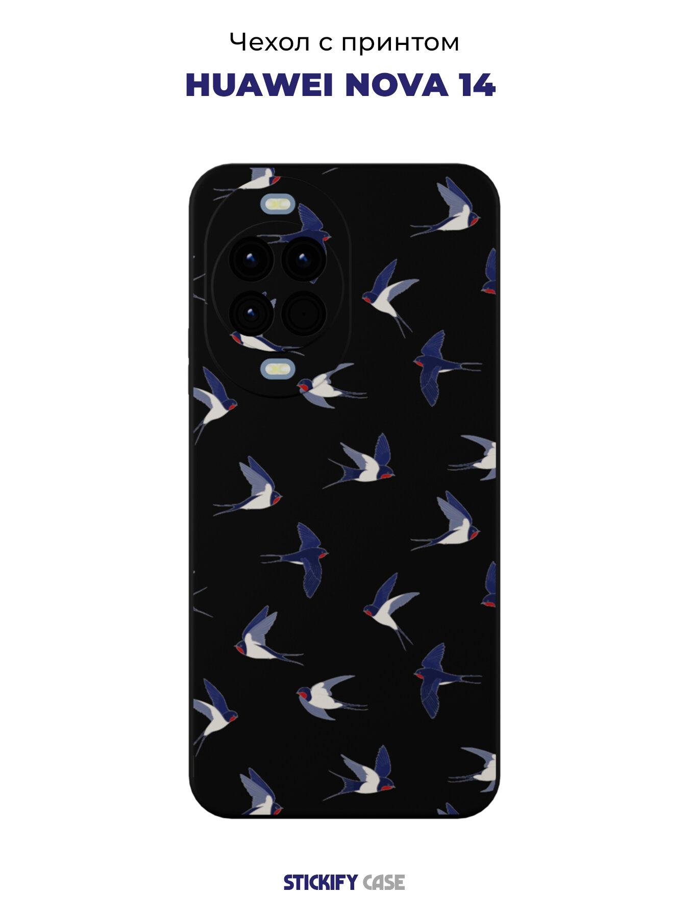 Силиконовый чехол STICKIFY CASE на Huawei Nova 14 черный, с принтом Птички, ласточки.