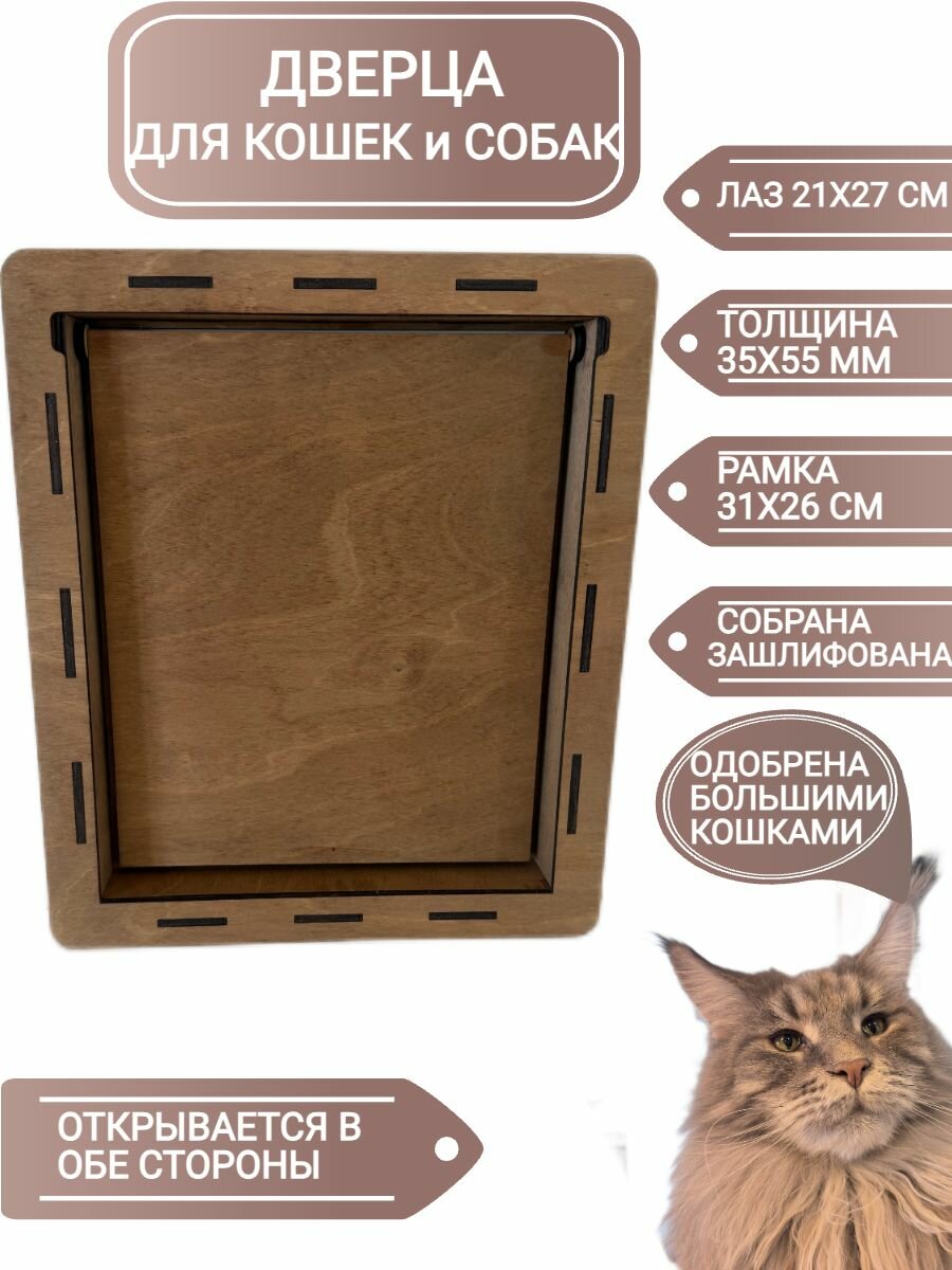 Дверка для кошек и собак, дверь для животных, 21х27 см, цвет орех