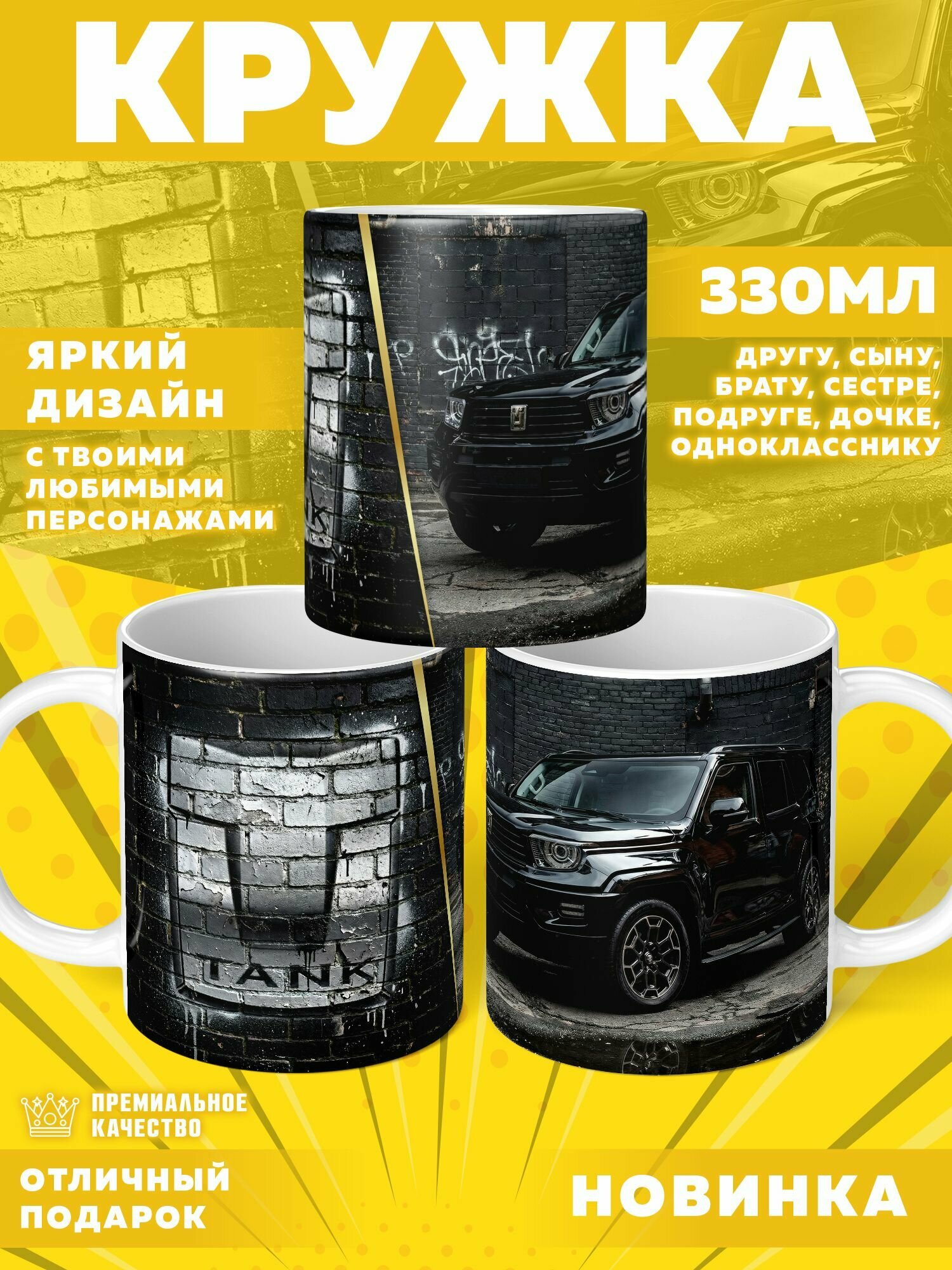 Кружка "Гордый владелец китайского авто" PrintMania 330мл
