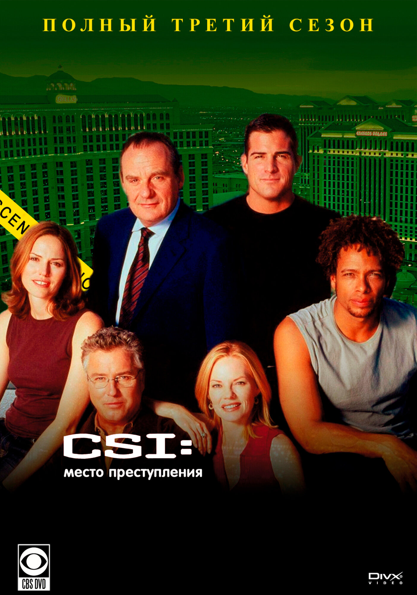 C.S.I. Место преступления (03 сезон) на двух дисках (США, Канада, 2002, полная версия, 23 серии) перевод закадровый