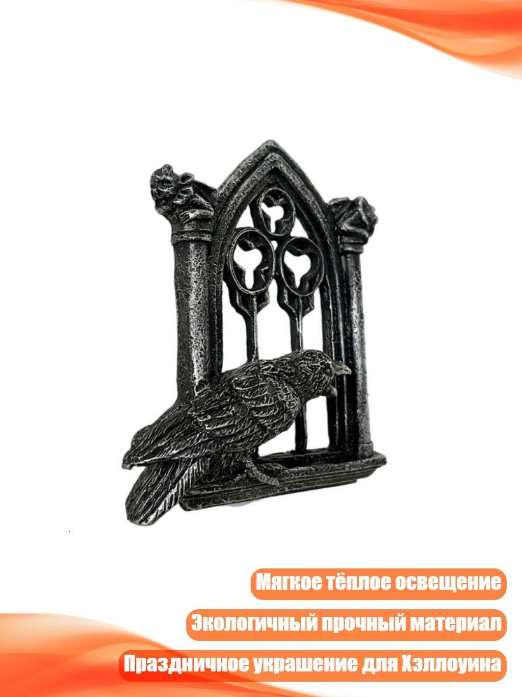 Светильник-батарейка в готическом стиле с фигурой летучей мыши, B