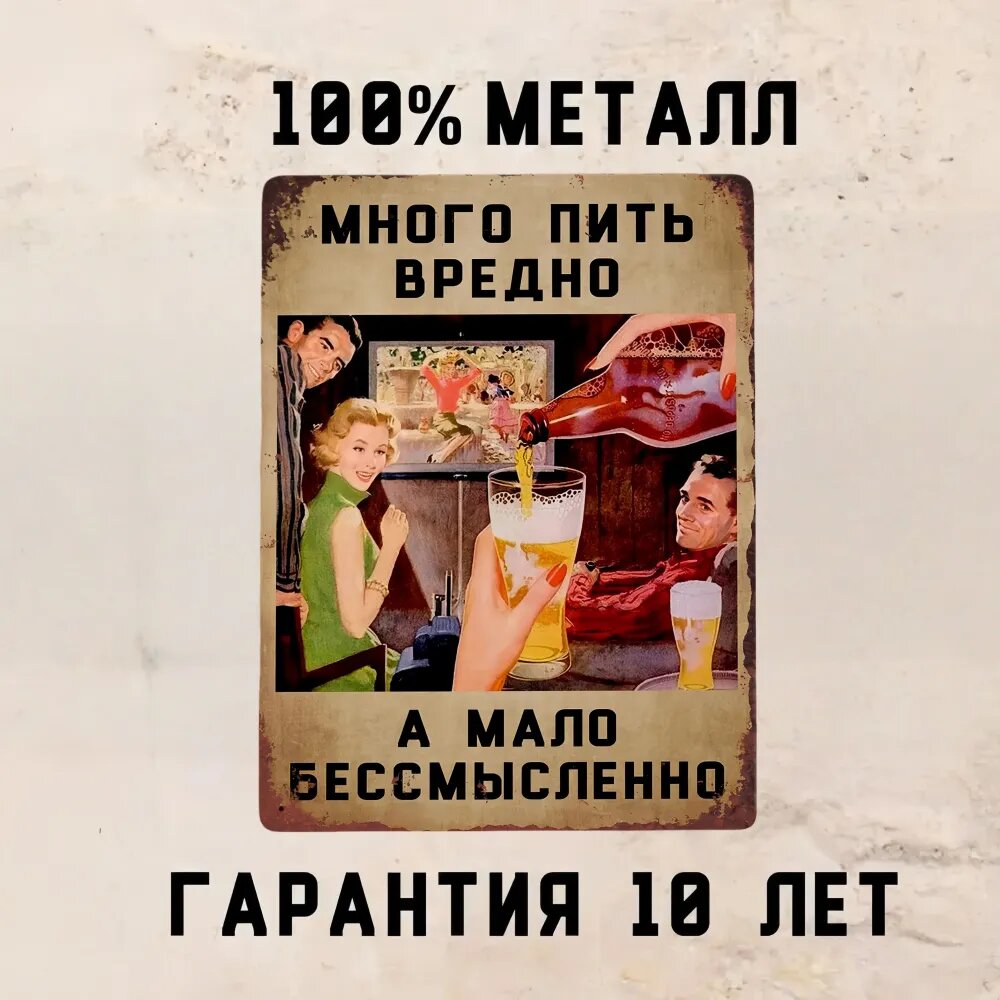 Прикольная табличка на стену дома, офиса или бара Мало знать Норму алкоголя! металл, 20х30 см