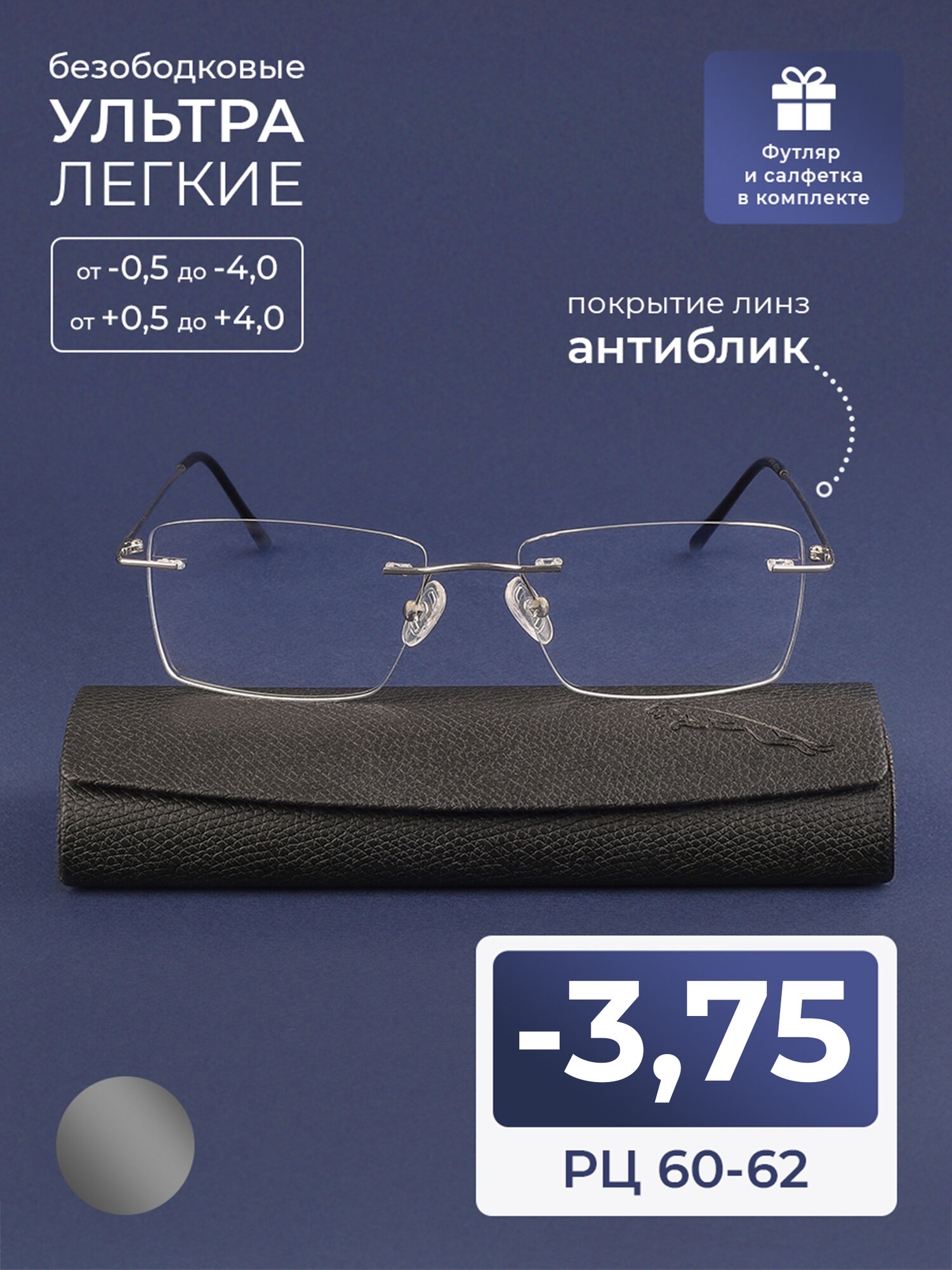 Ультра легкие очки 60-62 для дали безободка с диоптриями (-3.75) FM 7959 C2, линзы антиблик, цвет серый, стигматические, РЦ 60-62, с футляром