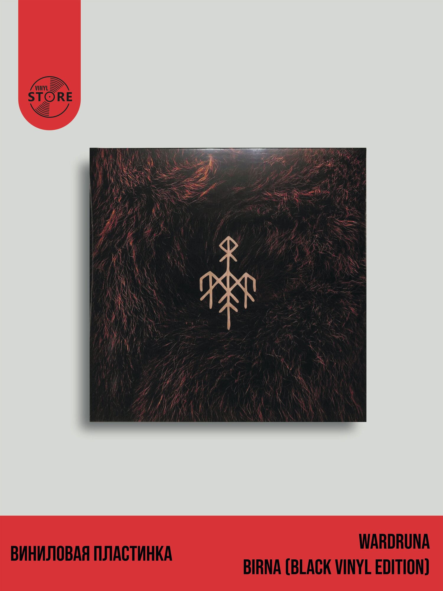 Wardruna - Birna Black Vinyl Edition 2LP Виниловая пластинка
