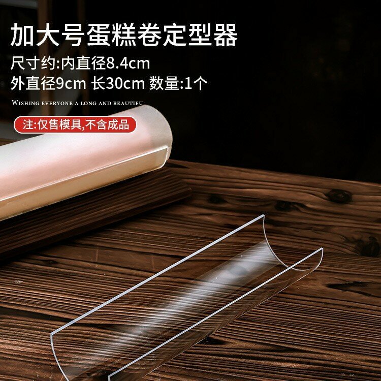 Форма для формовки рулетов, для приготовления швейцарских рулетов, охлаждаемый фиксированный противень для выпечки, прозрачный акриловый инструмент для выпечки.