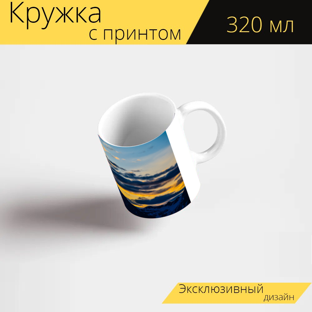 Кружка с рисунком, принтом "Пейзаж, горы, горные вершины" 320 мл.