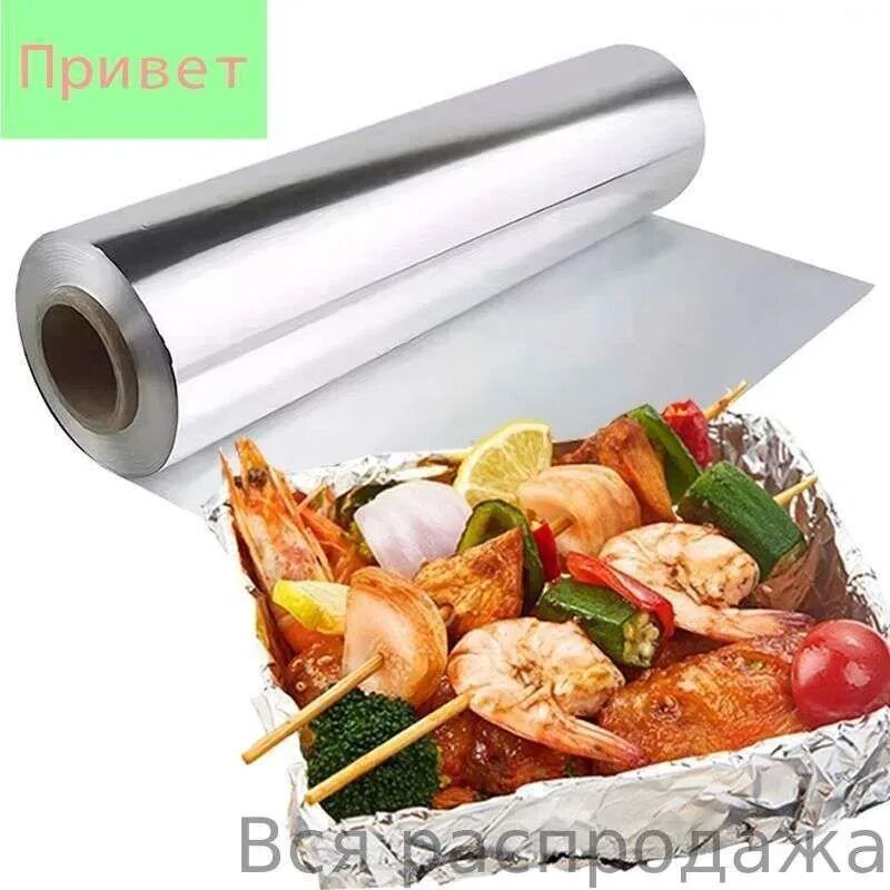 Фольга пищевая, 10м х 30 см, 100 мкм