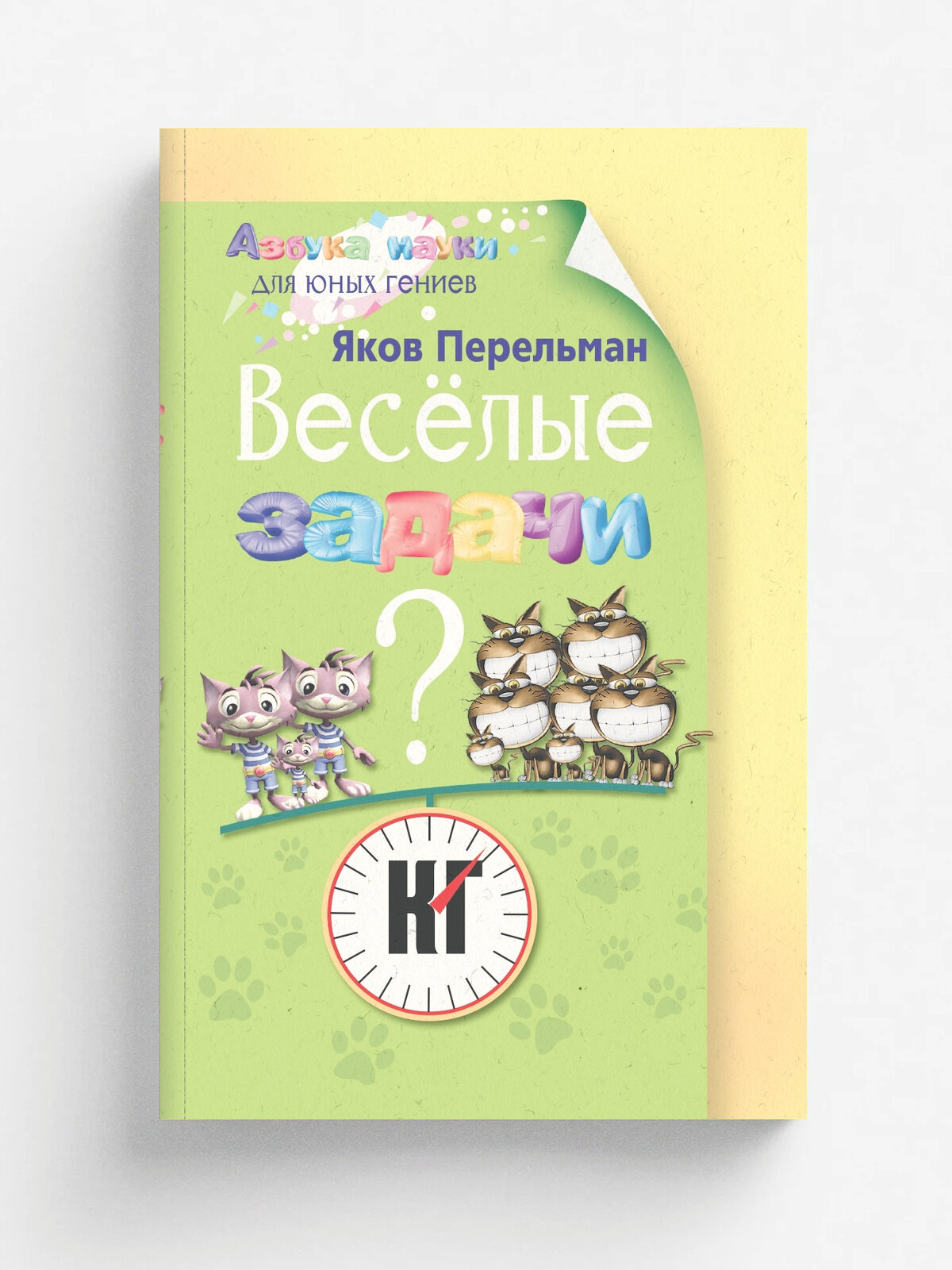 Веселые задачи