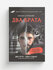 Два брата