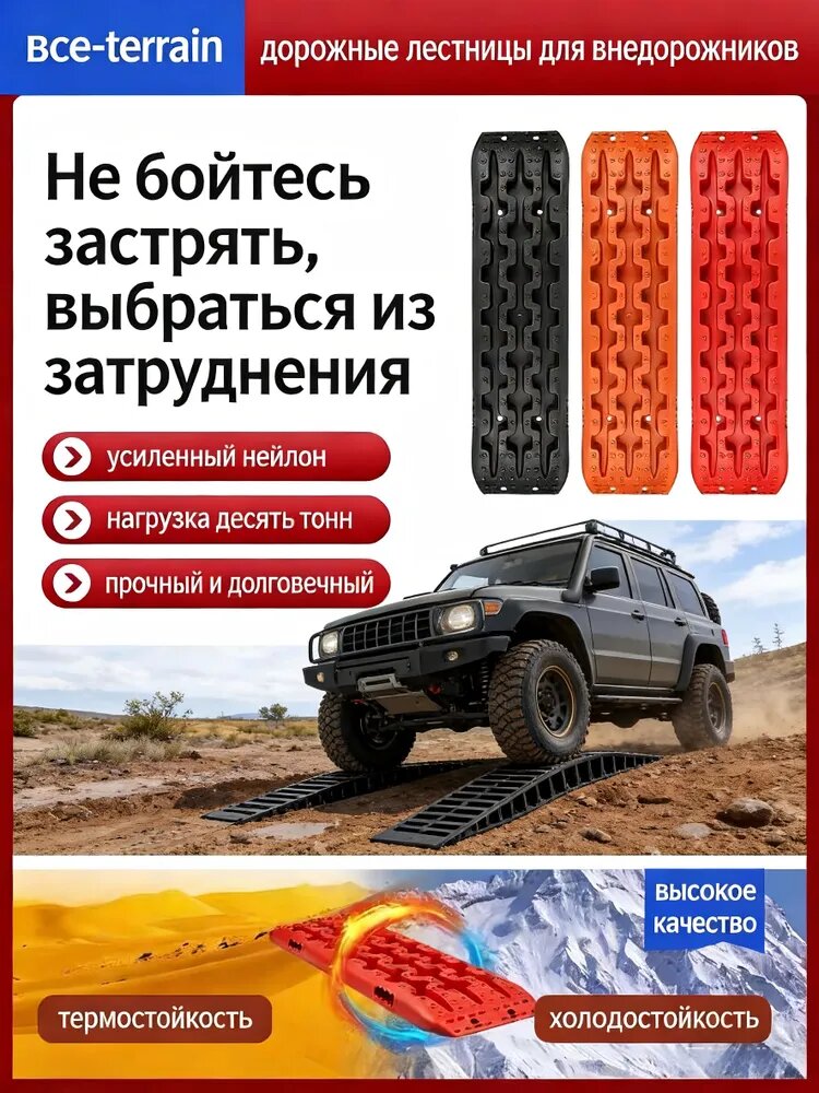 Лента антипробуксовочная, длина 104.5 см, 1 шт, траки автомобильные