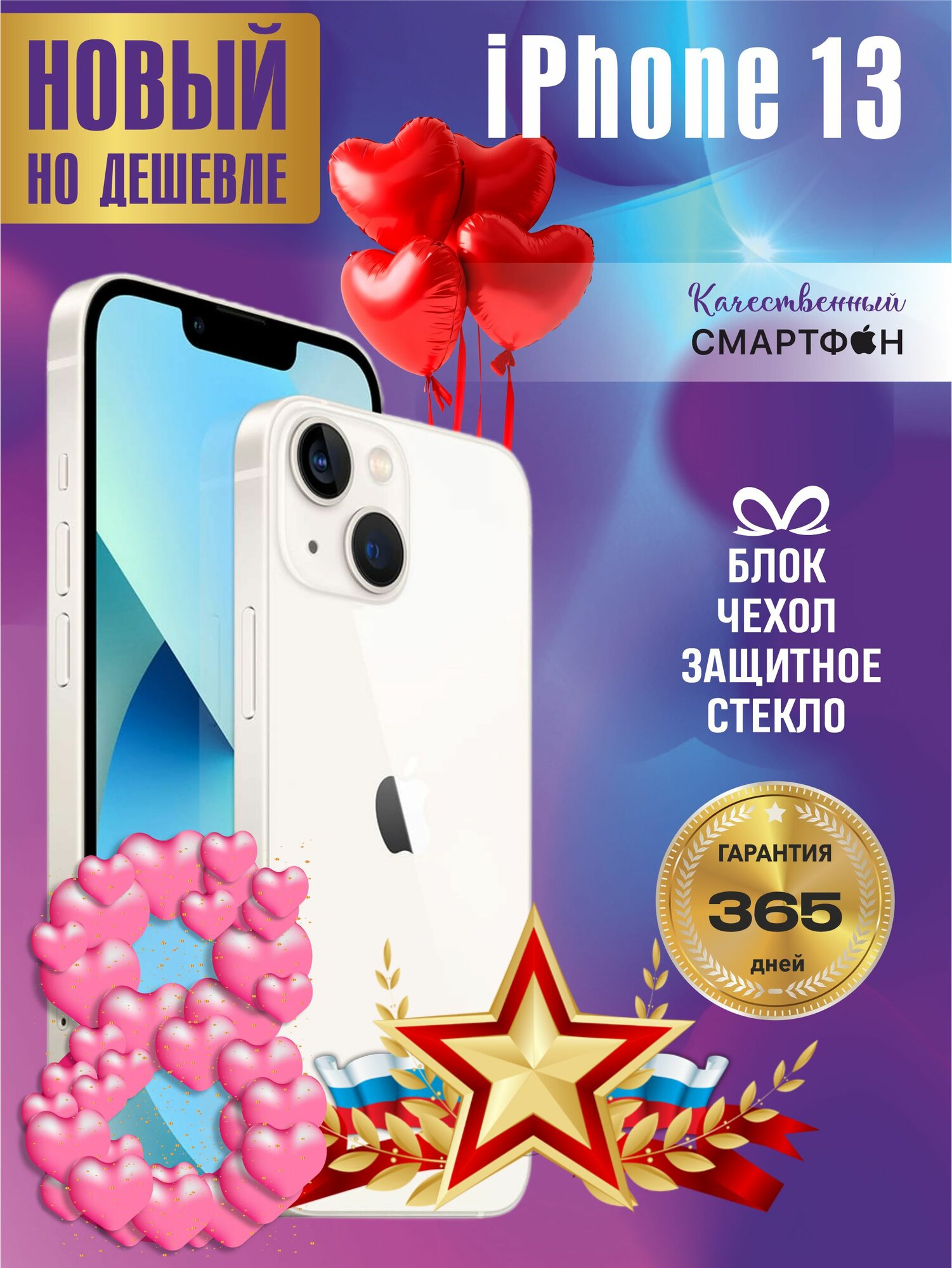 Смартфон Apple iPhone 13 128 ГБ, Белый / Айфон 13 / Телефон /