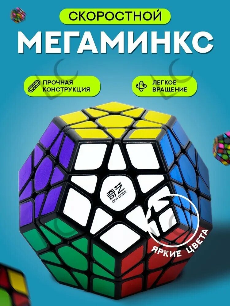 Megaminx QiHeng (S) QiYi MoFangGe цветной пластик скоростной мегаминкс Рубика / Развивающая головоломка--LC