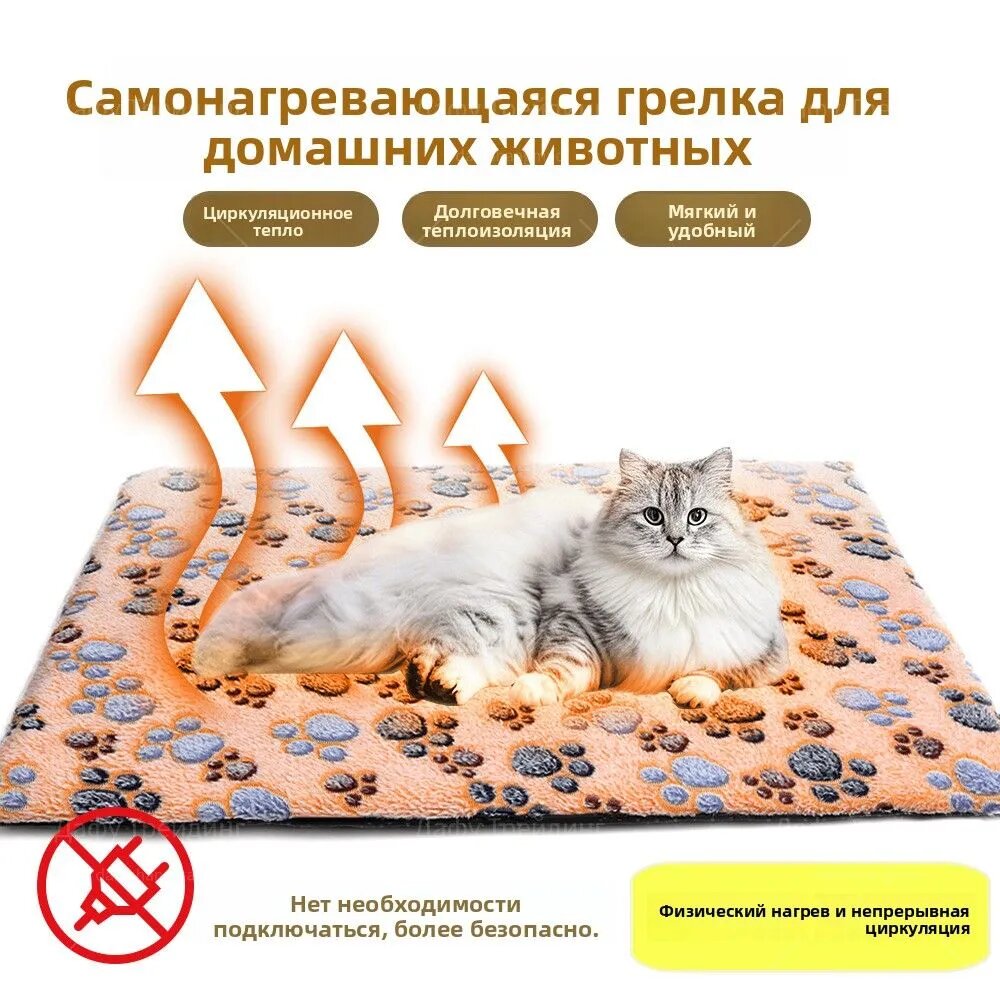 Самонагревающийся утепленный коврик для домашних животных, Коврик для животных, Ткань, для кошек, Мягкий, уютн