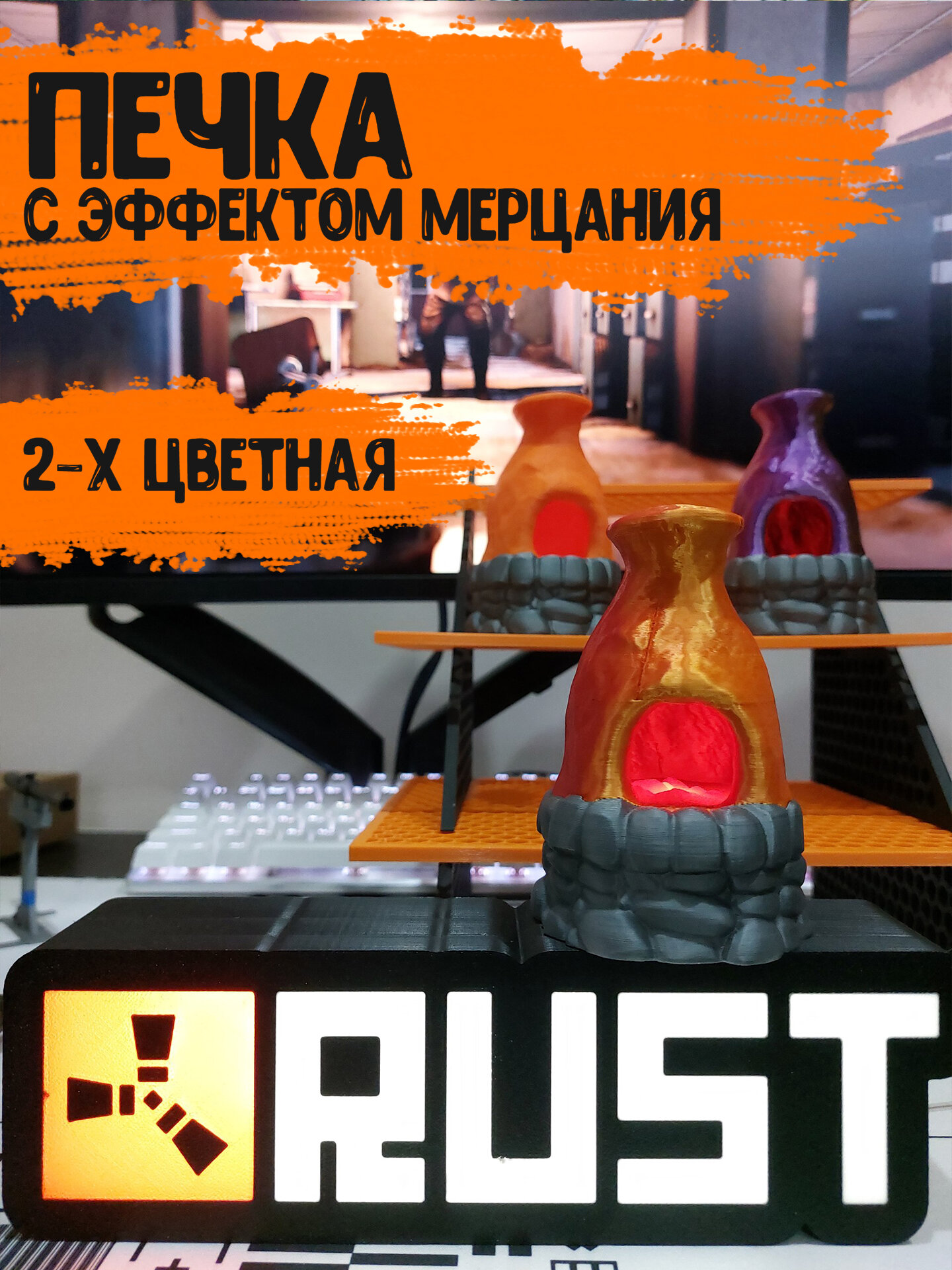 Светящаяся печь 2-х цветная из игры Rust , 3-D Модель