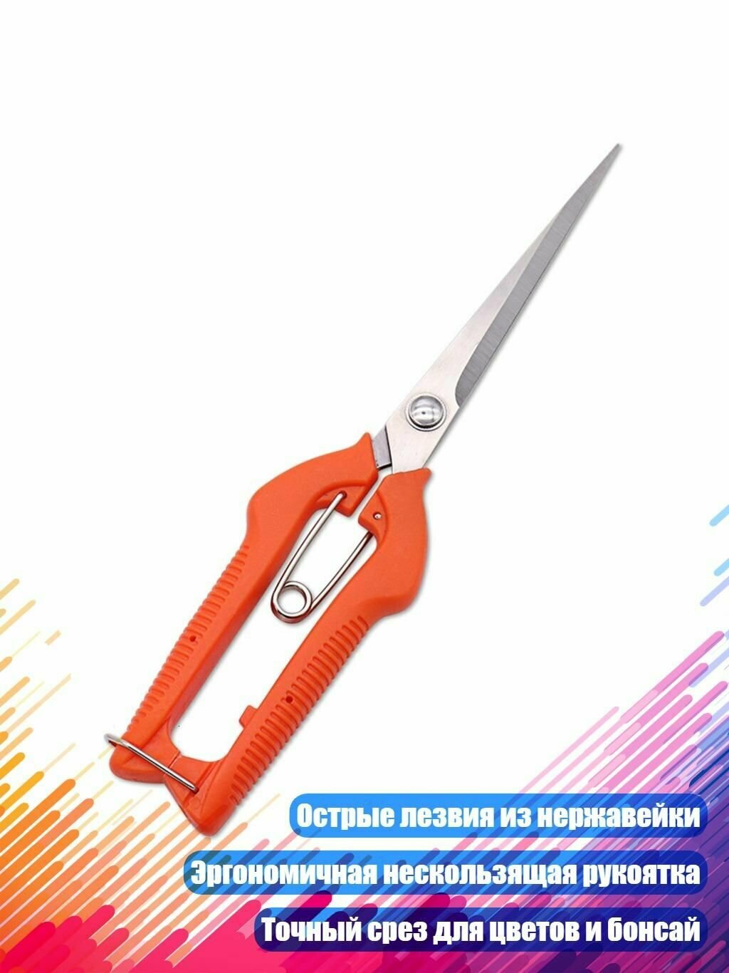Садовые ножницы из нержавеющей стали