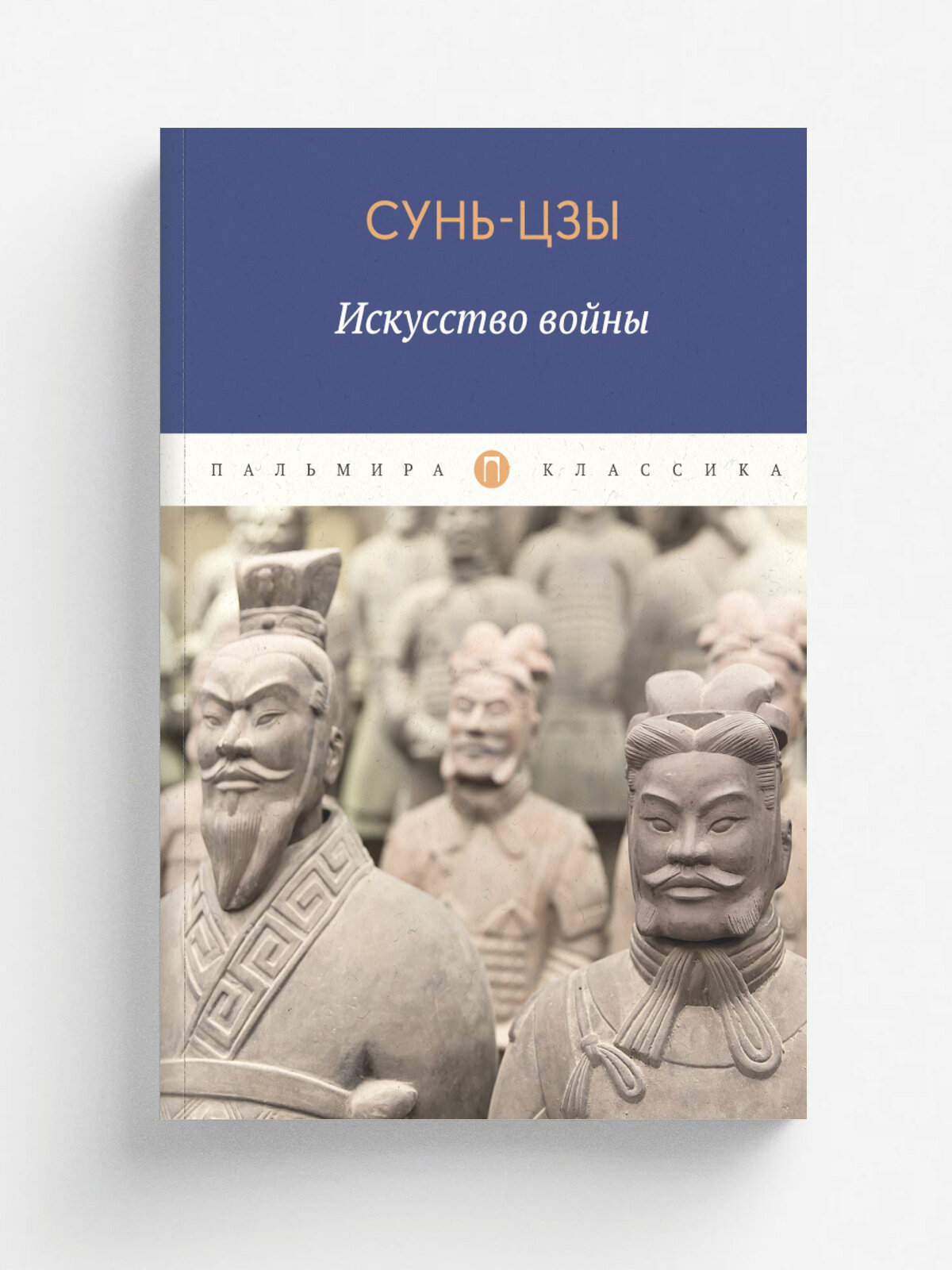 Искусство войны