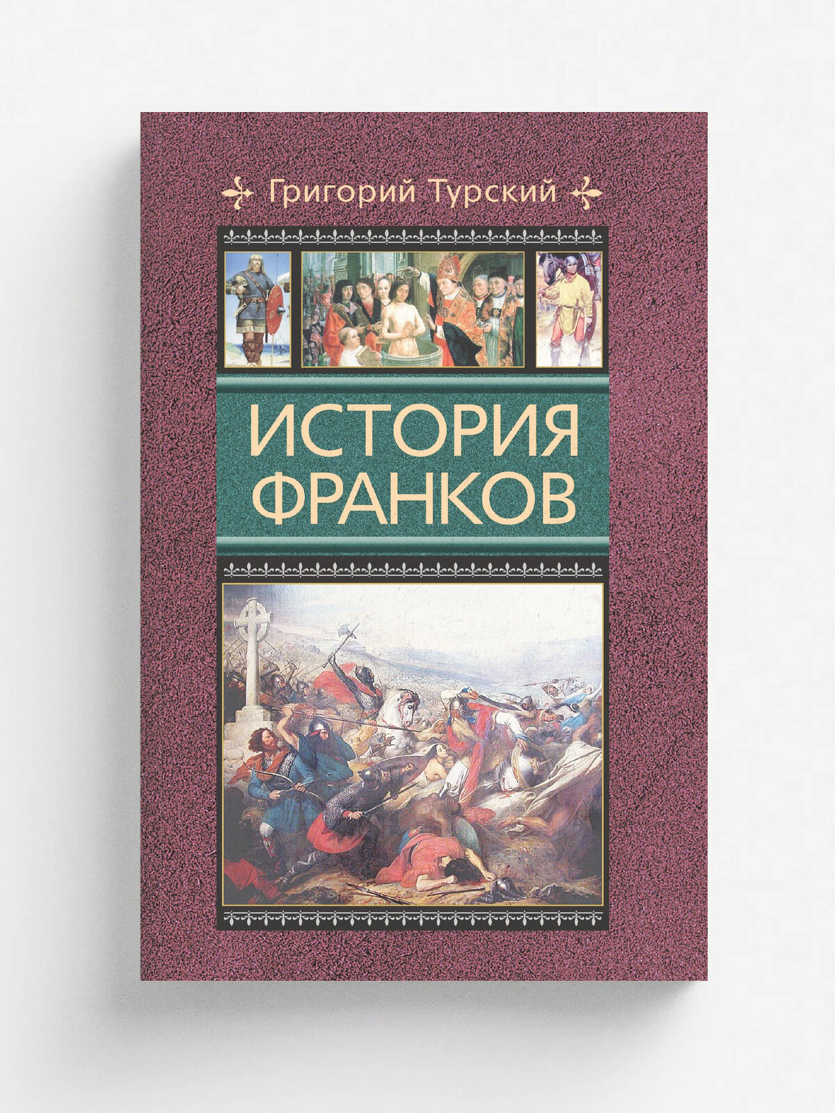 История франков