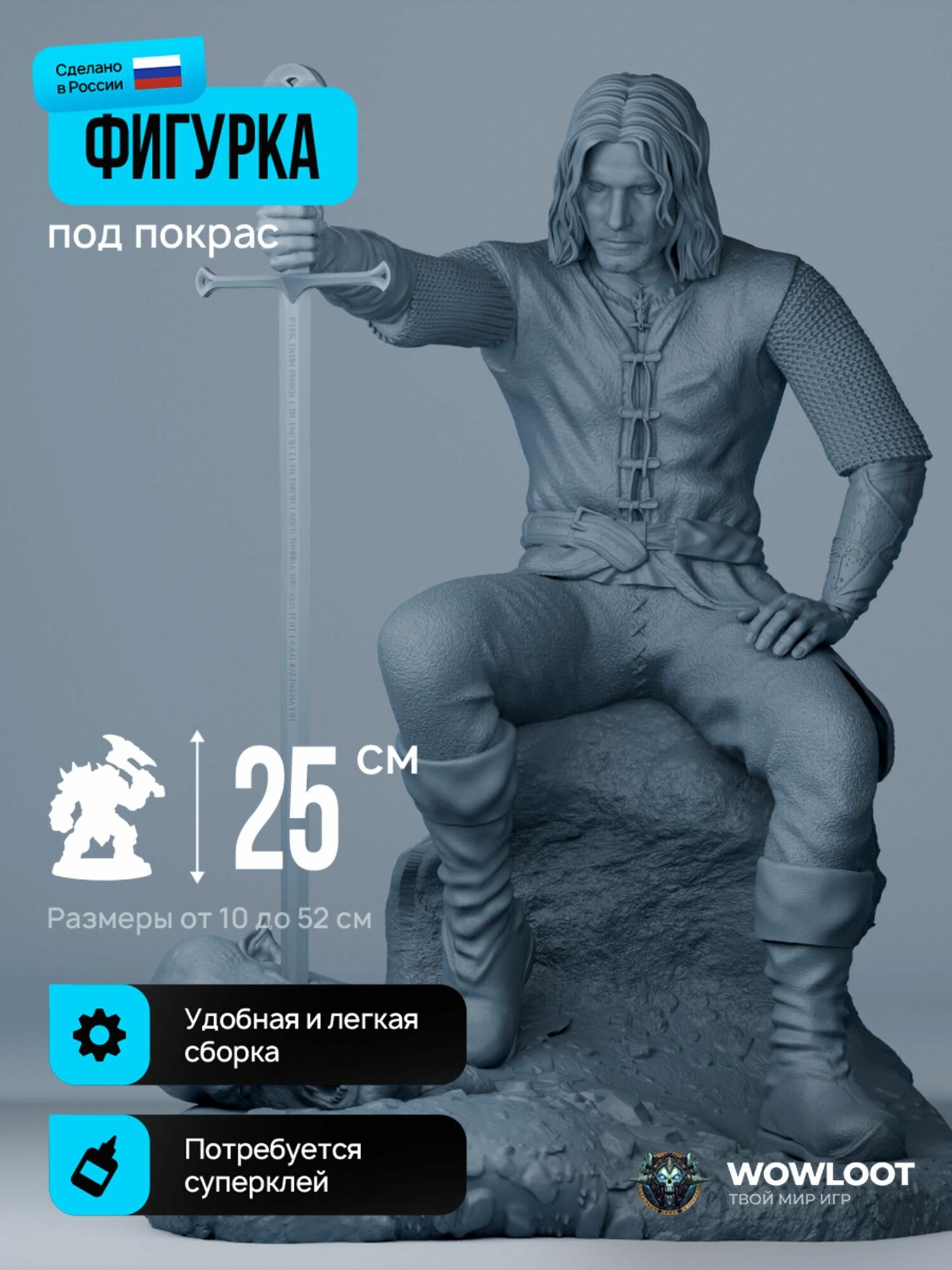 Фигурка Властелин колец Арагорн 25 см (Aragorn Lord of the ring) для покраски