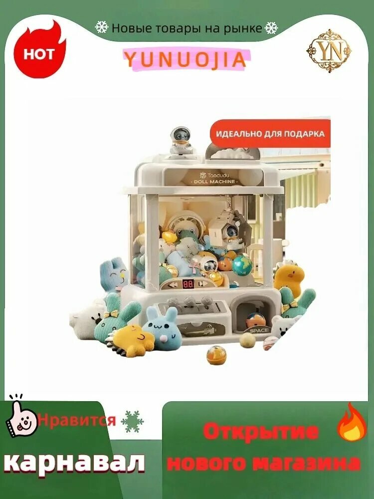 Игровой автомат хватайка с игрушками / аппарат для ловли игрушек